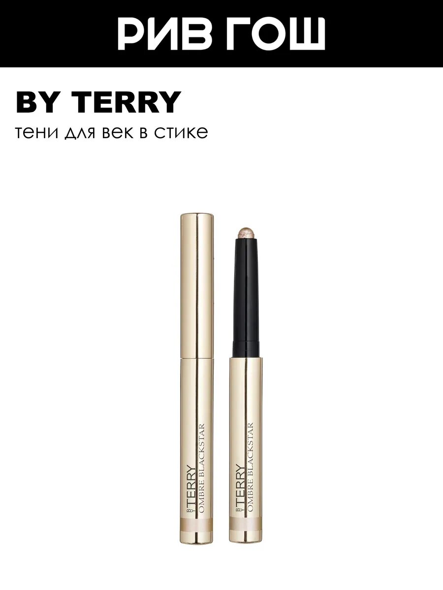 BY TERRY Ombre Blackstar Тени для век в стике, 1,64 г, 3 Blond Opal