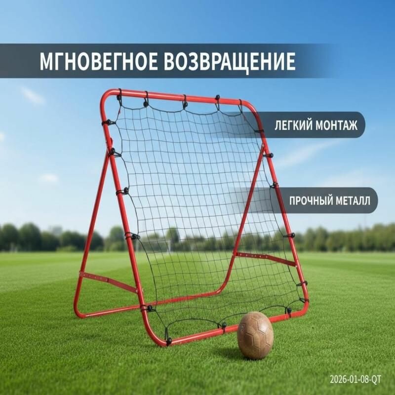 Футбольная сетка