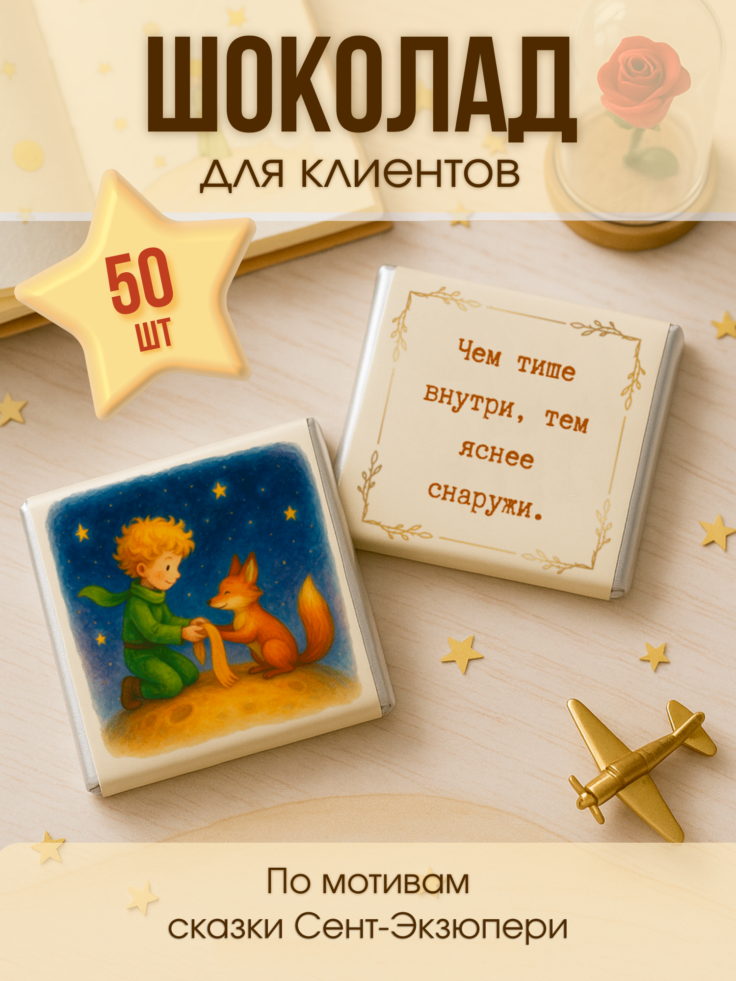 Набор шоколадок для клиентов порционный