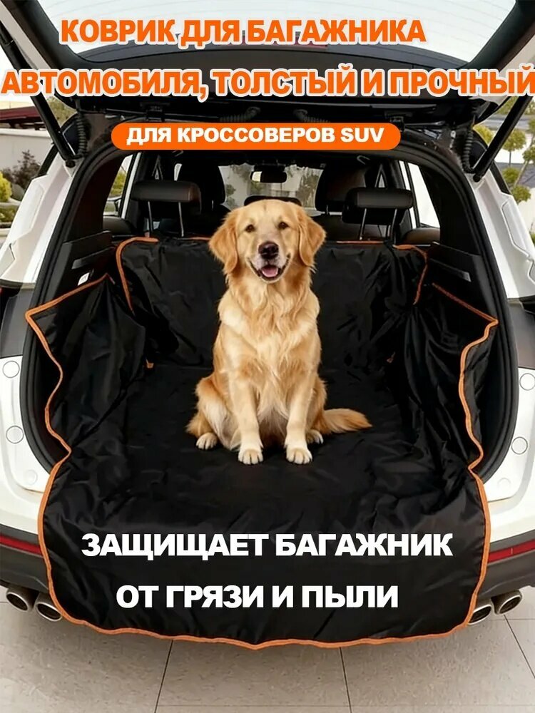 Cebazzo Коврик для домашних животных в багажнике автомобиля водонепроницаемый, JIUYIXUNJIE, противообрастающий и устойчивый к царапинам коврик для домашних животных в автомобиле SUV