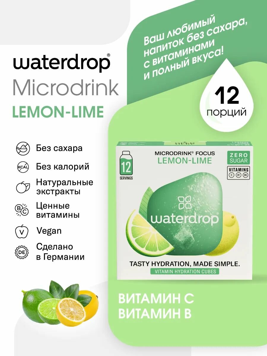 Напиток Waterdrop Microdrink, лимонный лайм, с витаминами, 12 кубиков в упаковке