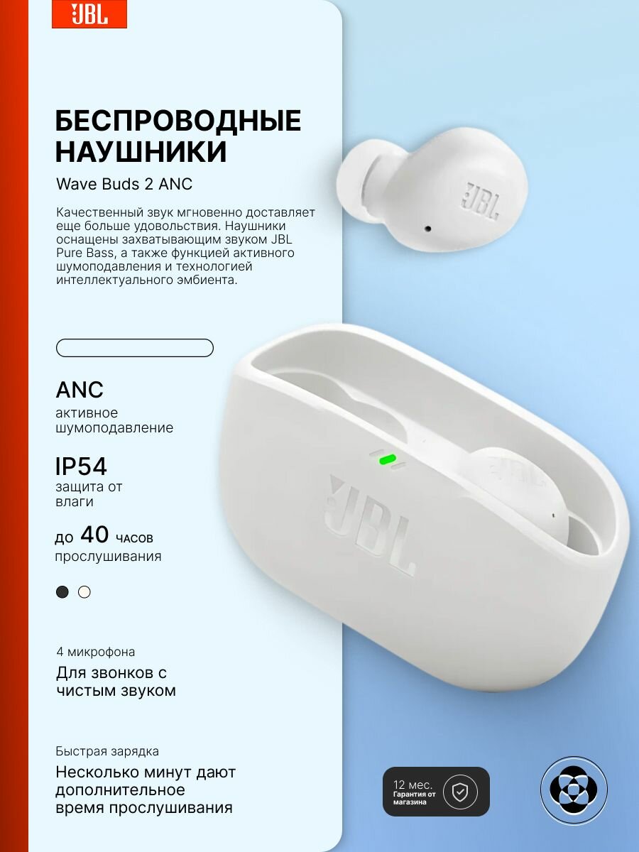 Беспроводные наушники JBL Wave Buds 2 ANC, White