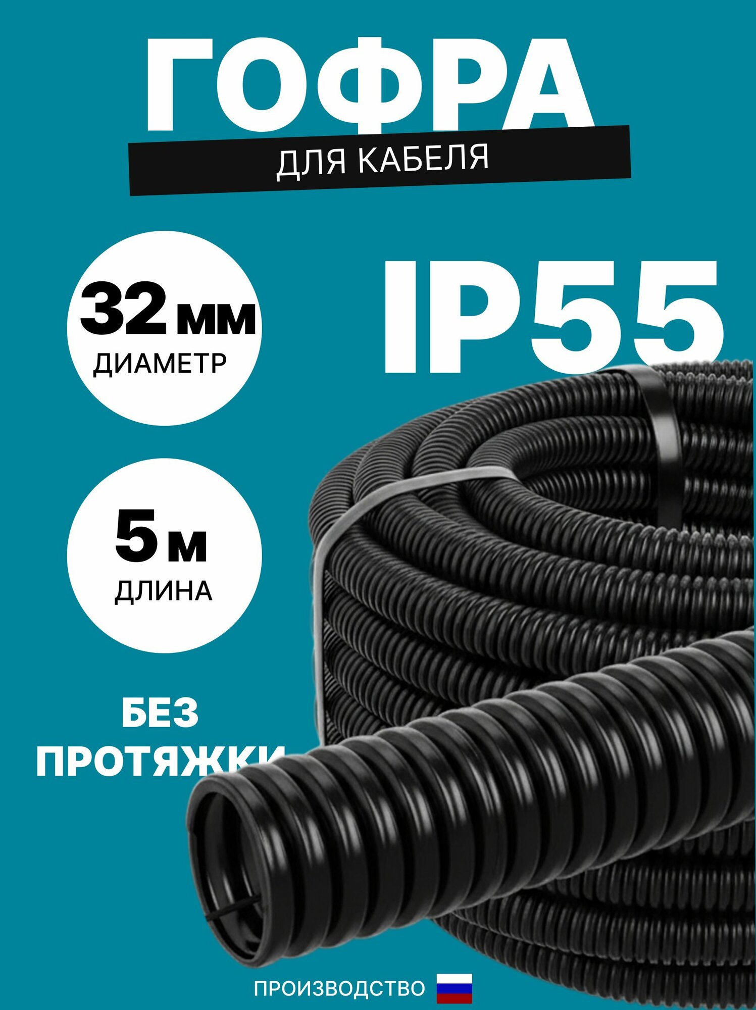 Гофра для кабеля 32мм легкая 5м PlexUp черная безгалогеновая.