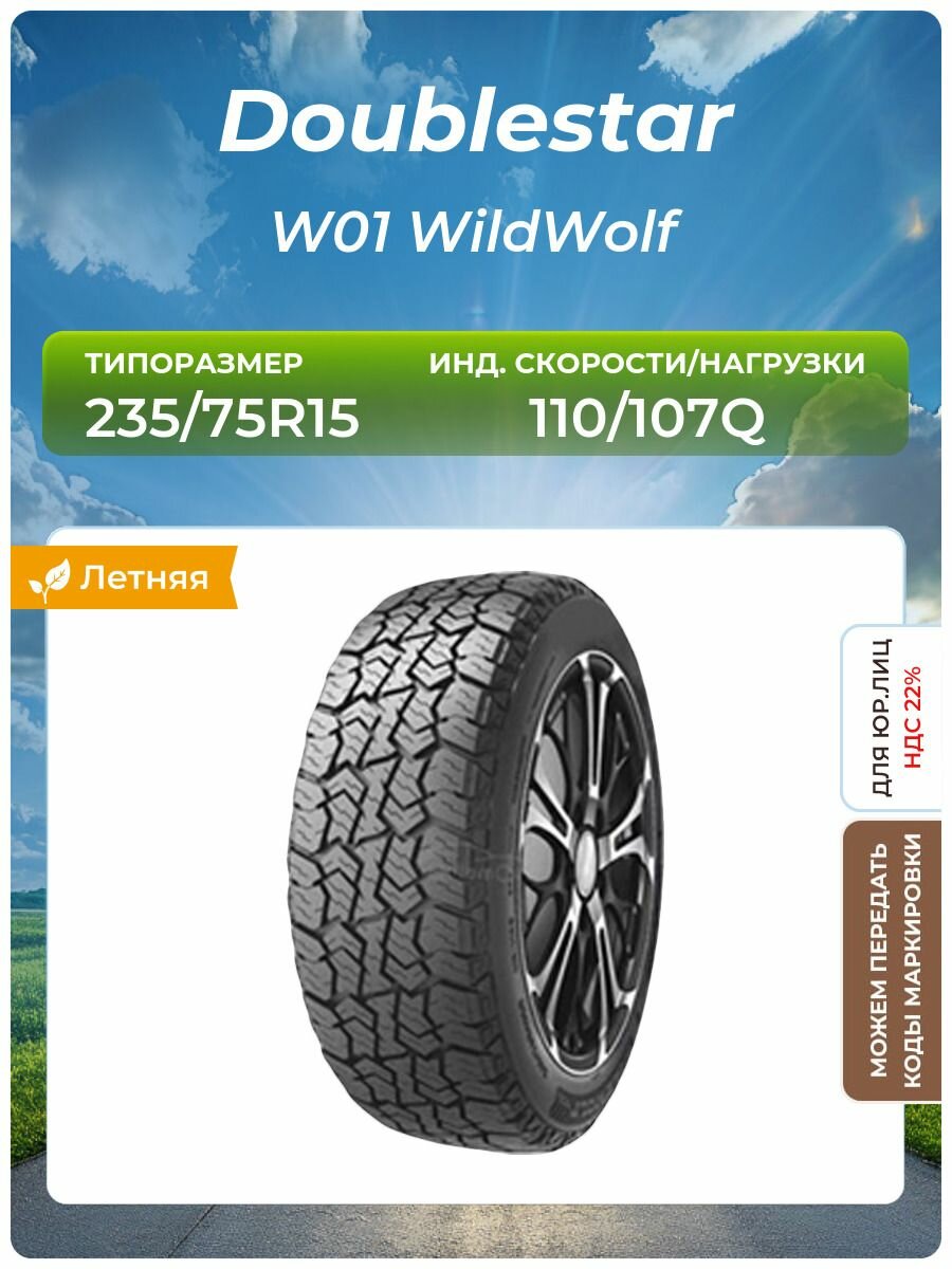 Шина Doublestar W01 WildWolf