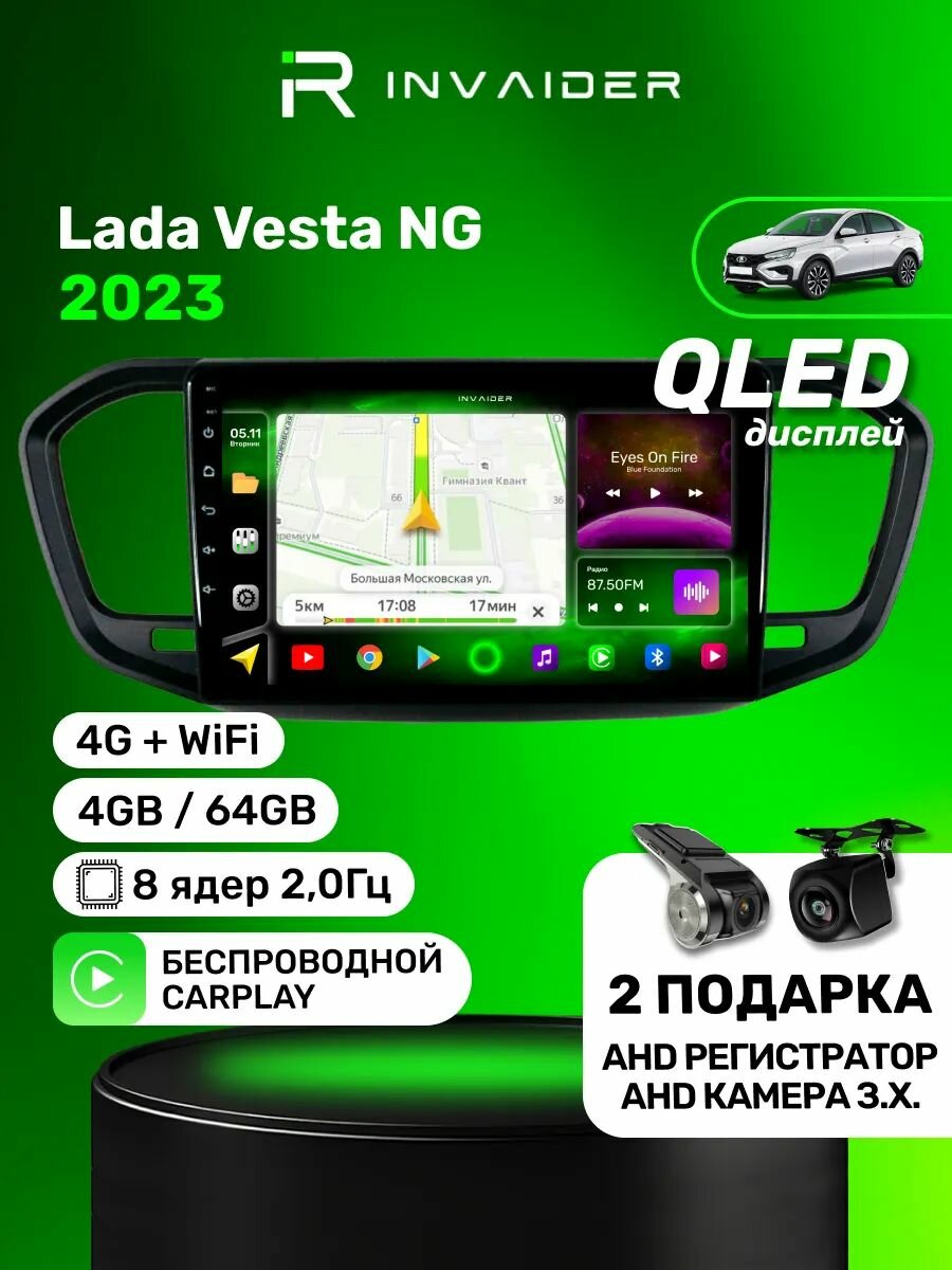 Магнитола Лада Веста NG 2022-2026 Андроид RZ 4/64 8 ядер 2,0Гц DSP 4G Carplay QLED Автомагнитола Lada Vesta NG НГ