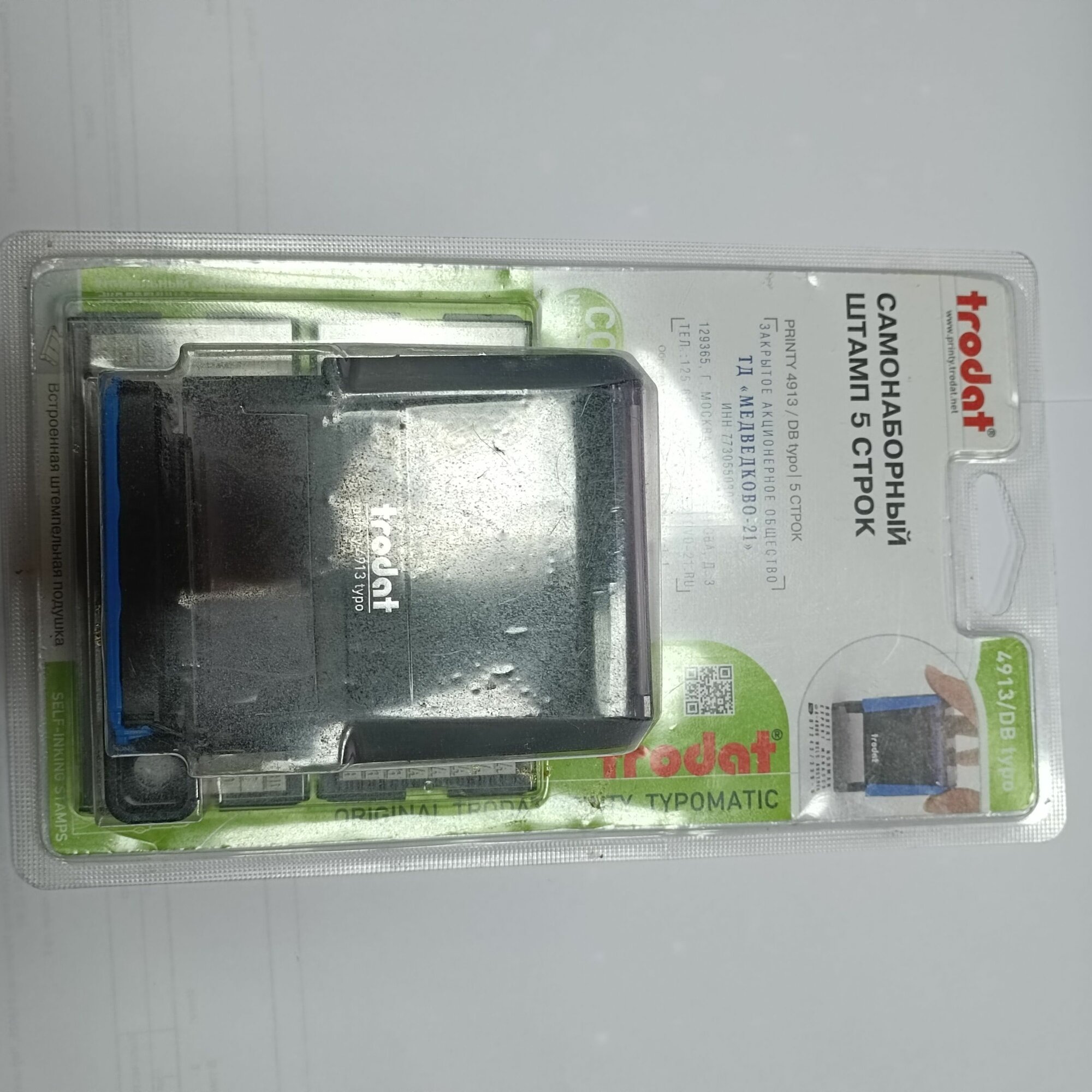 Автоматический самонаборный штамп 5 строк, 2 кассы (штамп 58 х 22 мм)