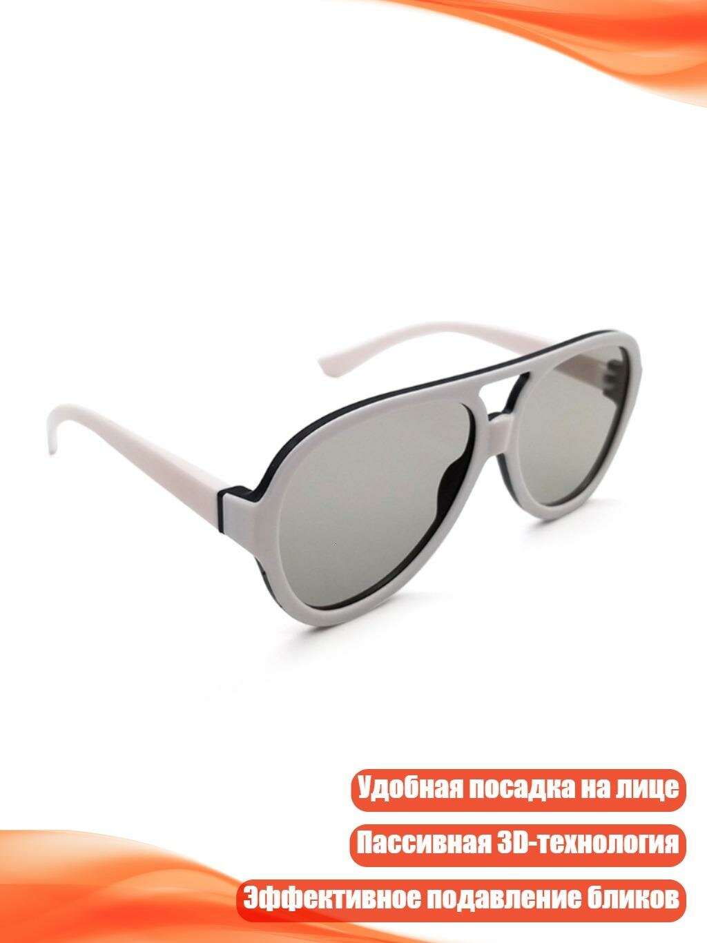 3D-очки для кинотеатров и телевизоров