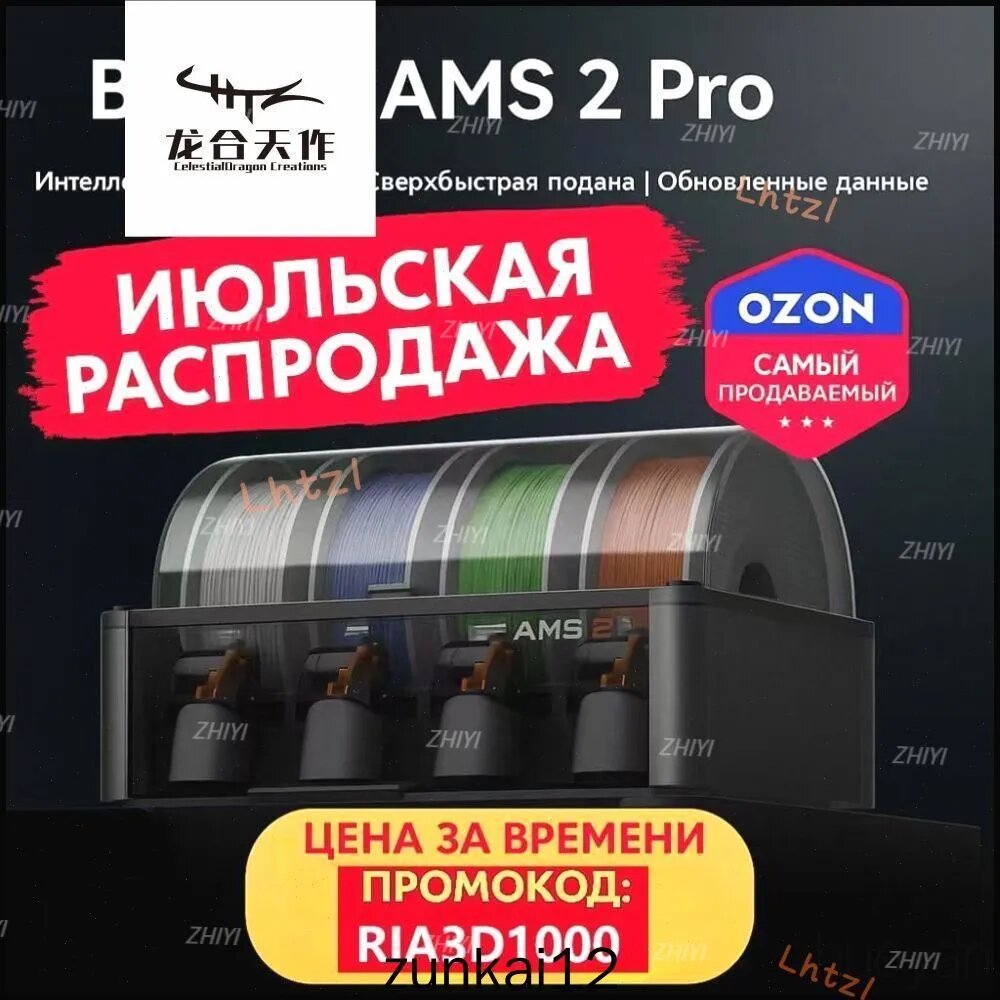 Система автоматической подачи Bambu AMS 2 Pro, интеллектуальное обновление с несколькими цветами и поддержкой различных материалов, новое обновление