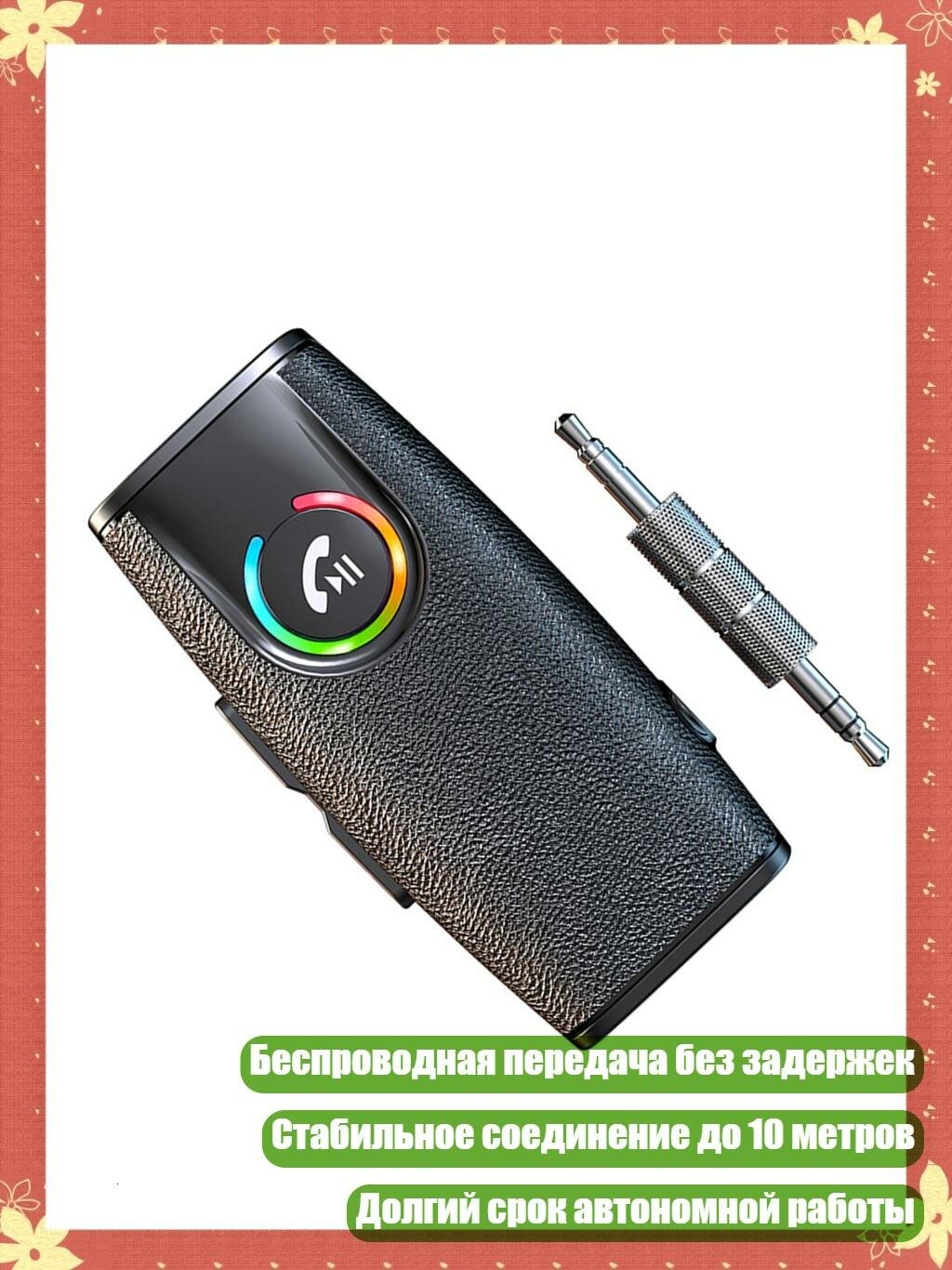 Беспроводной Bluetooth-передатчик для автомобиля