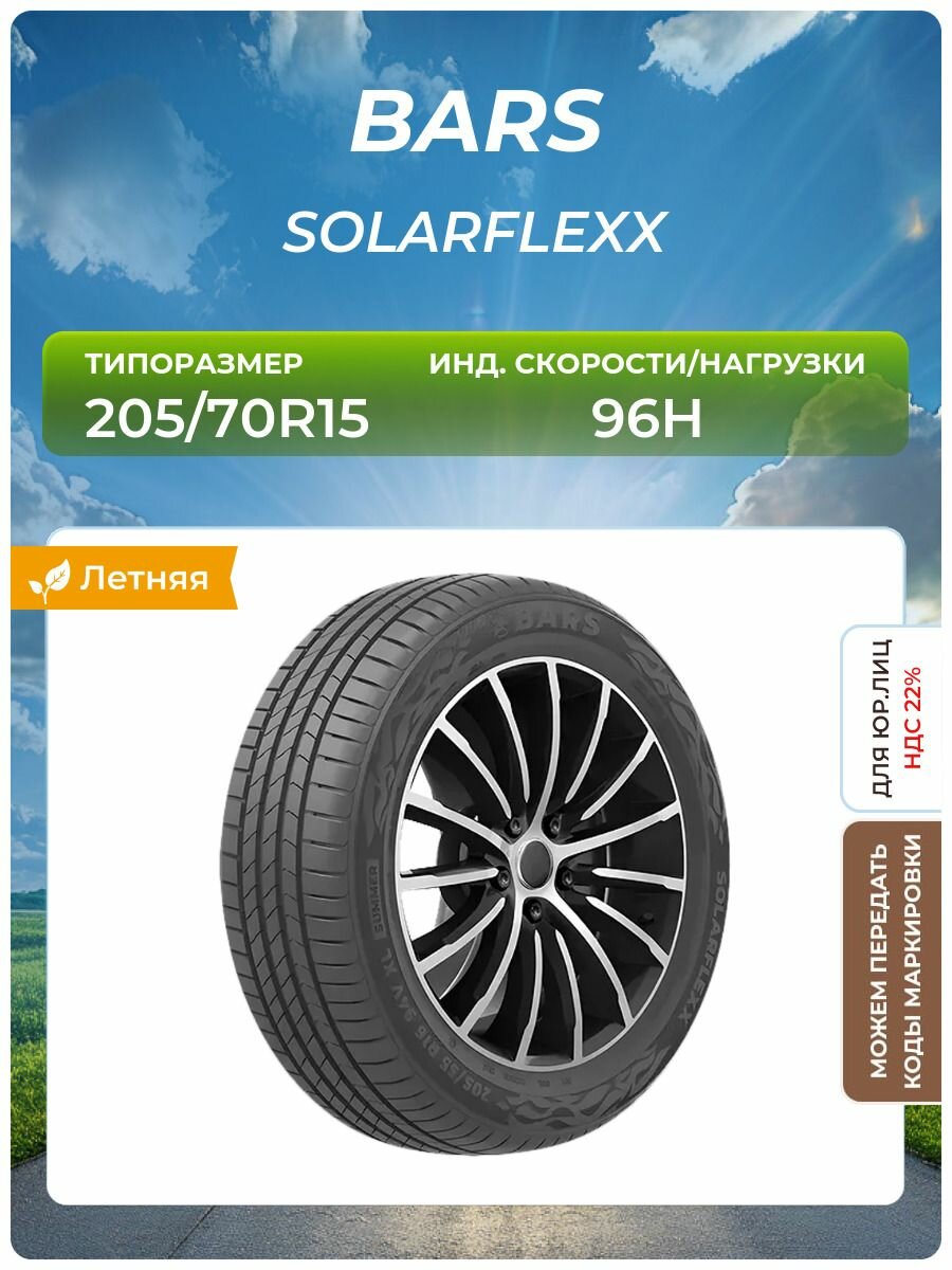 Шина BARS SOLARFLEXX