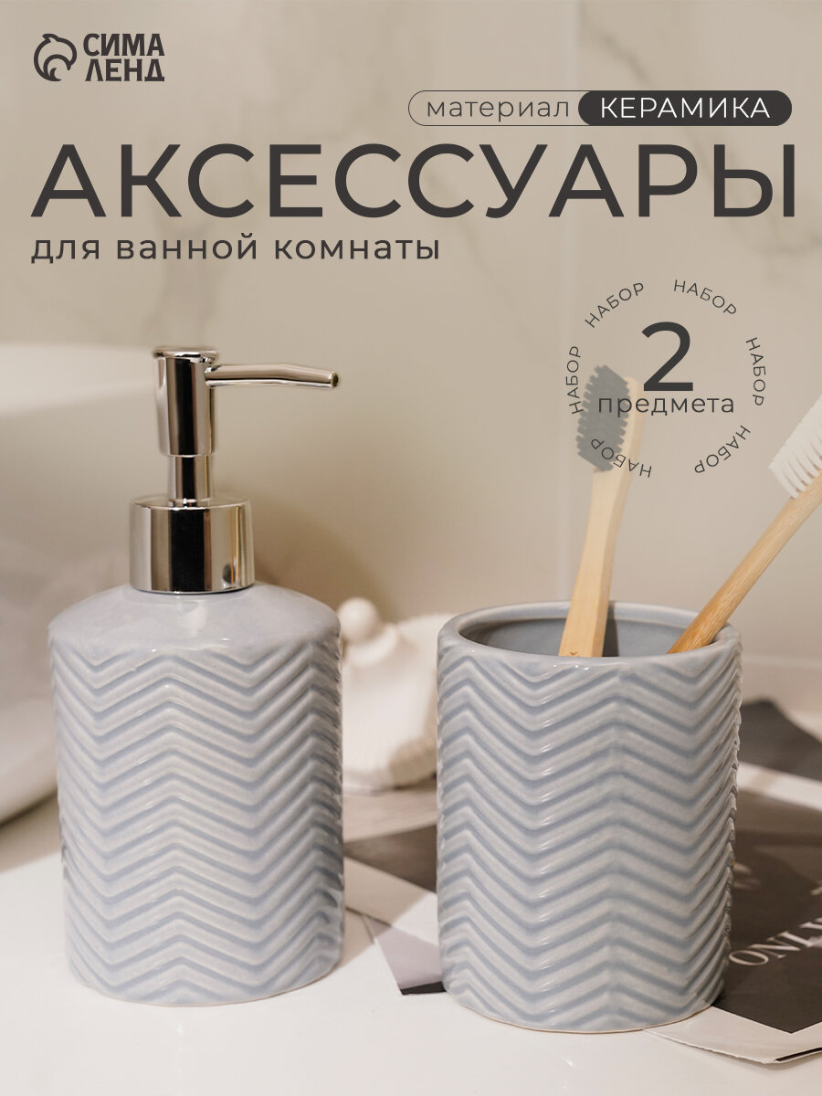 Набор аксессуаров для ванной комнаты «Минимал», 2 предмета (дозатор для мыла 350 мл, стакан 350 мл), цвет серый