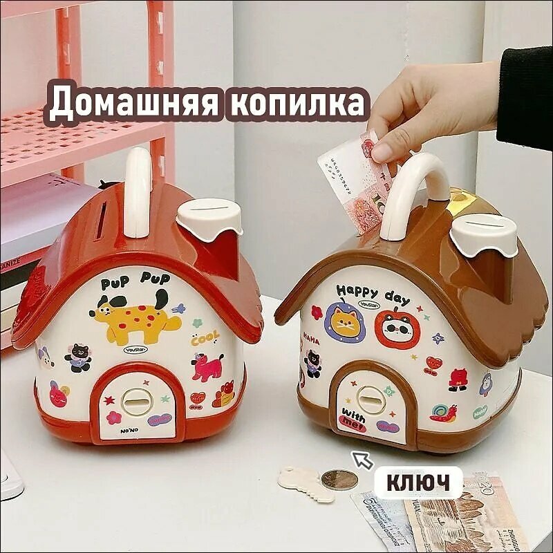 Pervoye Chudo Копилка для денег "Копилка для коричневого дома."х20 см, 1 шт