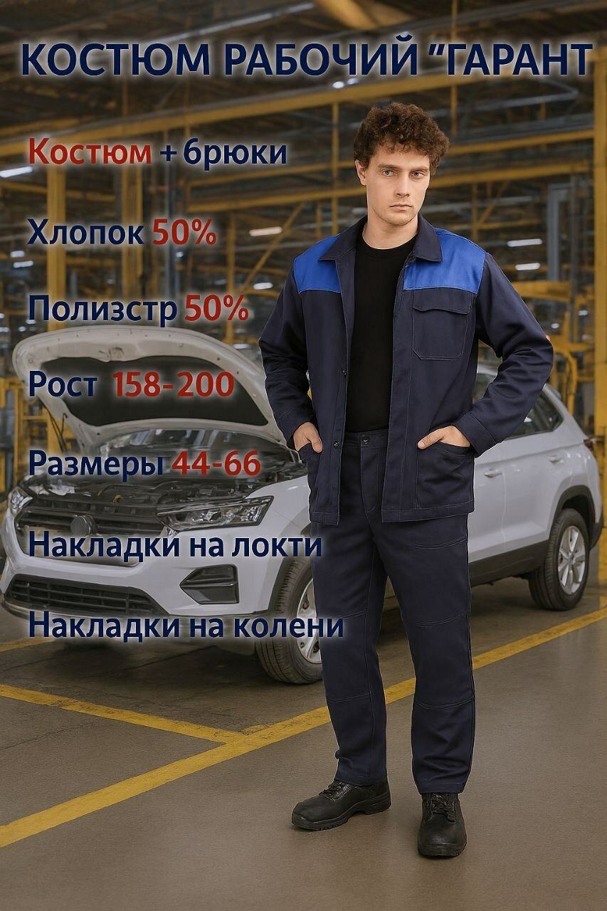 Костюм рабочий "Гарант", спецодежда мужская / накладки на локти/колени, рост 48-50/158-164 см, ткань: хб-50%, пэ-50%