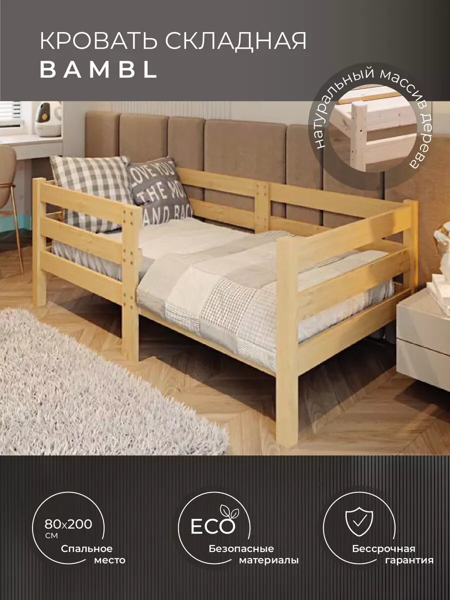 Кровать односпальная из натурального дерева 80х200 складная