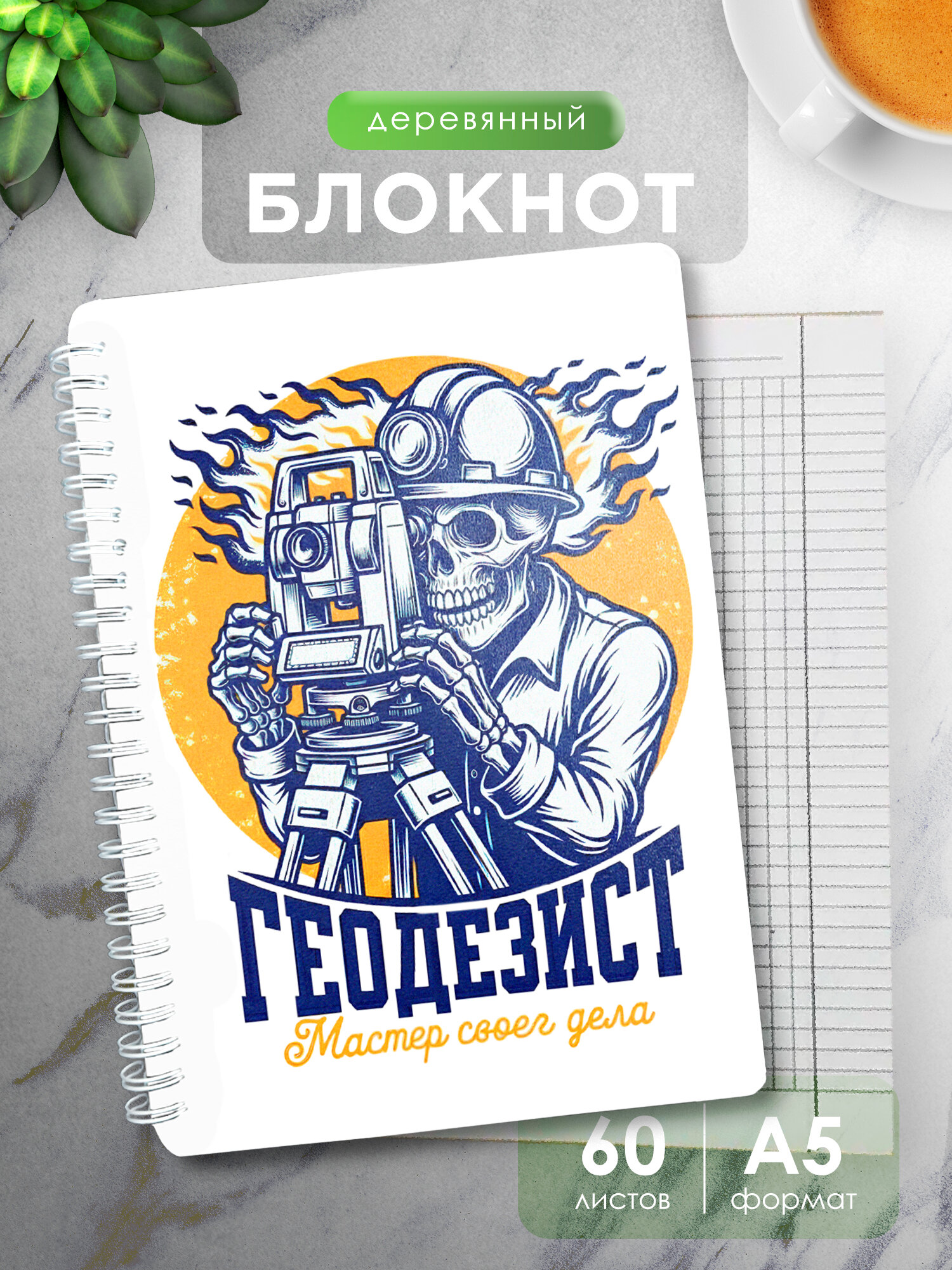 Блокнот Wood-book "Геодезист", A5, твердая обложка, лхдф