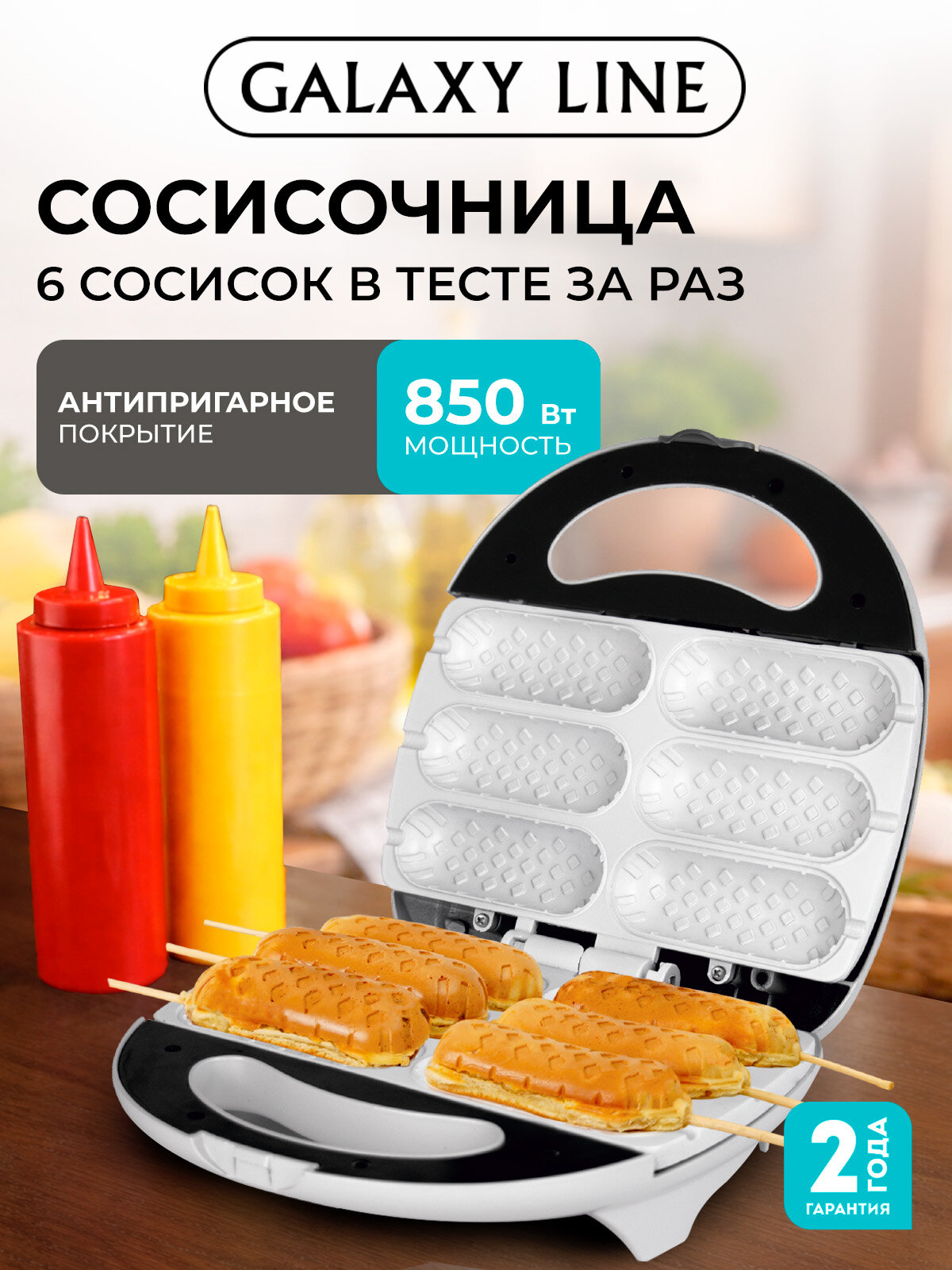 Вафельница для корн-догов Galaxy LINE GL2955, 850Вт, сосисочница, приготовление хот-догов
