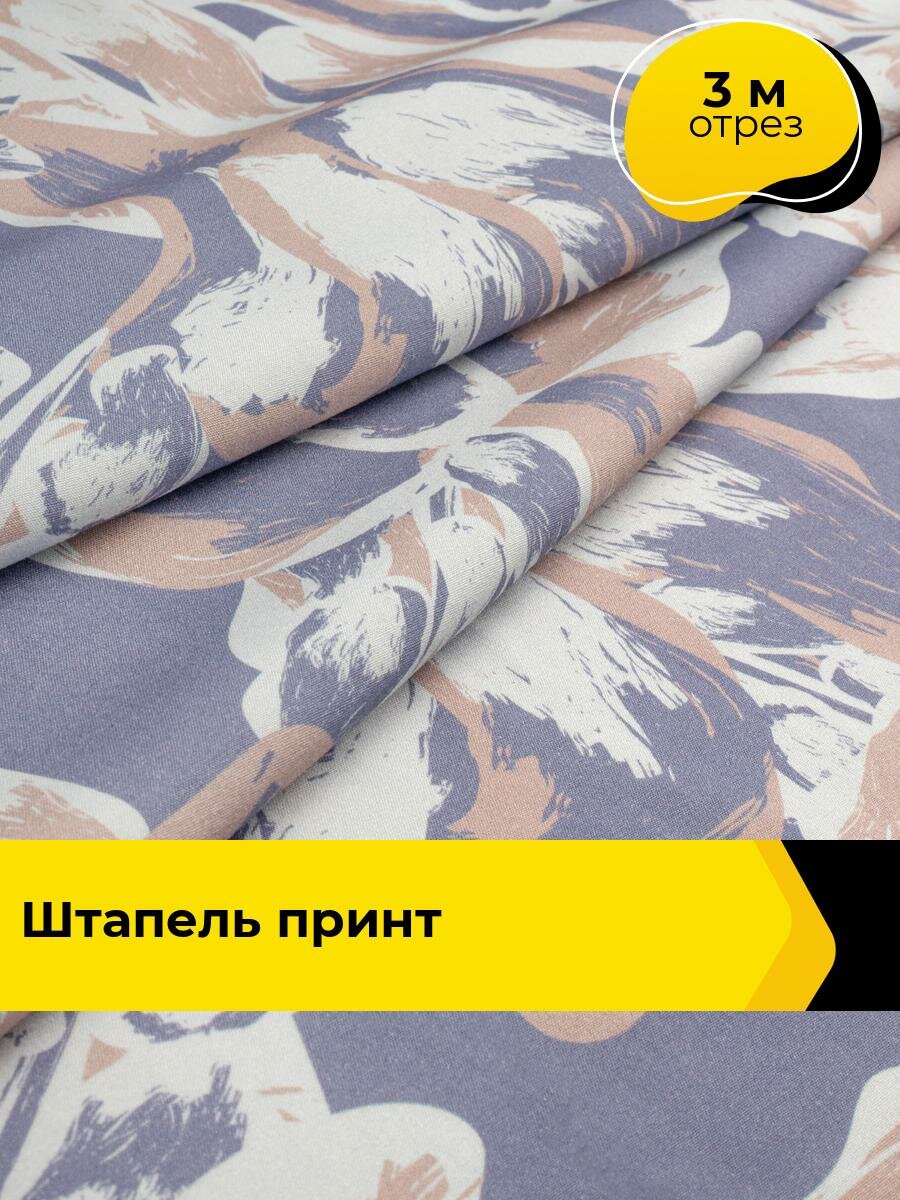 Ткань Штапель принт для шитья и рукоделия, отрез 3 м*146 см, цвет мультиколор
