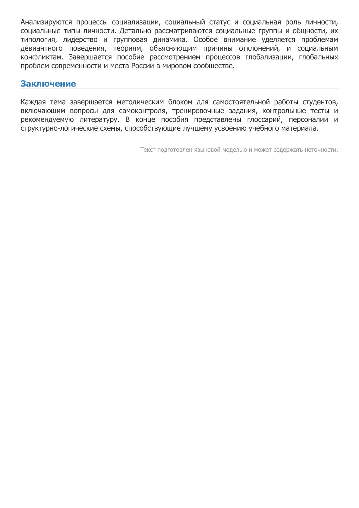 Социология: Уч. пос./Игебаева Ф. А.-М: НИЦ ИНФРА-М,2026.-236 с.-(во)(Переплет 7БЦ) — фото 1