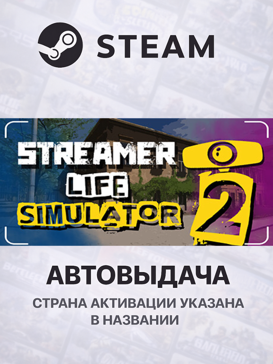 Streamer Life Simulator 2 для PC/ПК, Steam Gift, Steam Deck, Казахстан