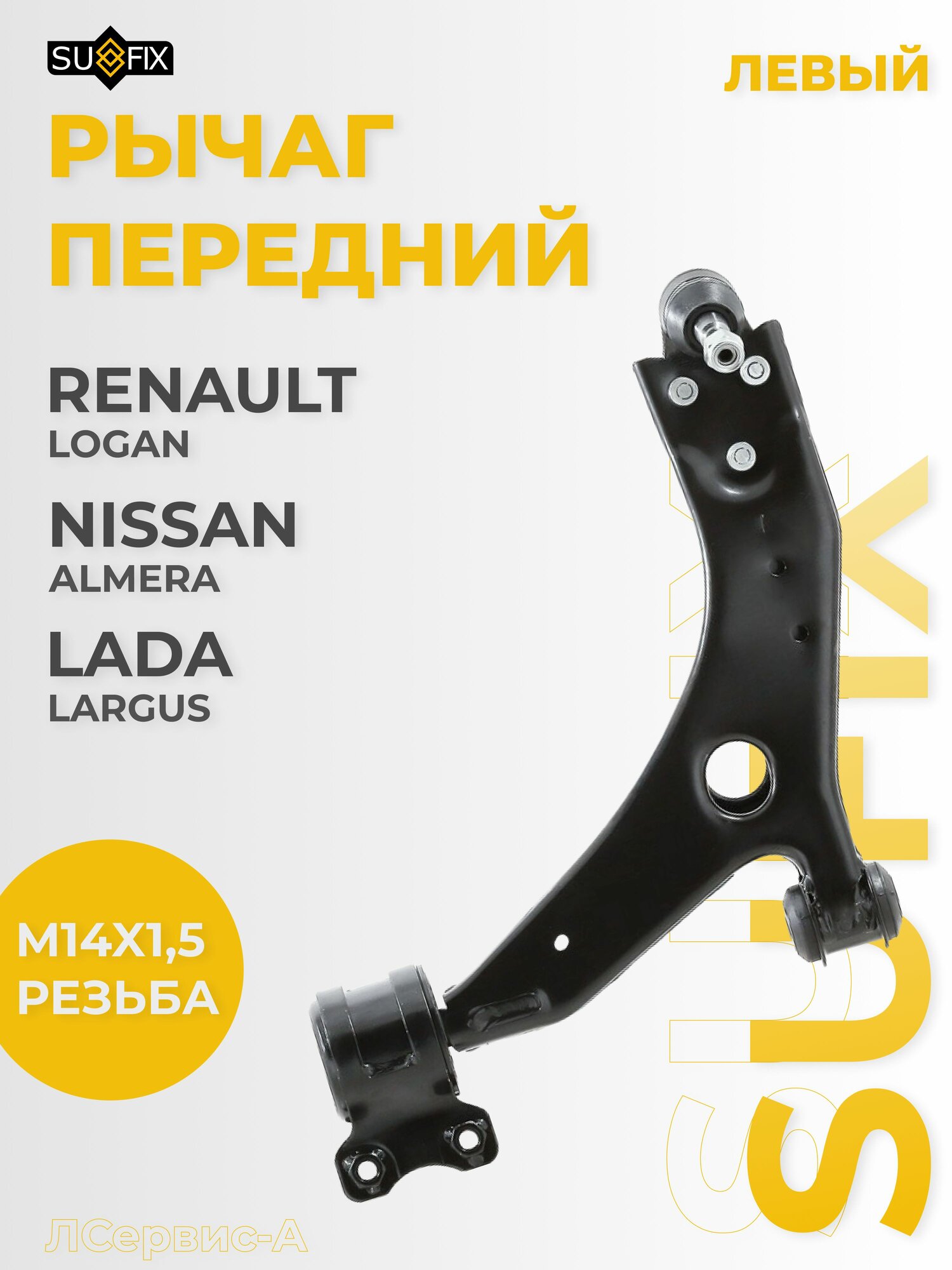 Рычаг передней подвески левый Sufix SH-1813 для: Ford Focus 2, C-Max, Volvo S40 2, V50