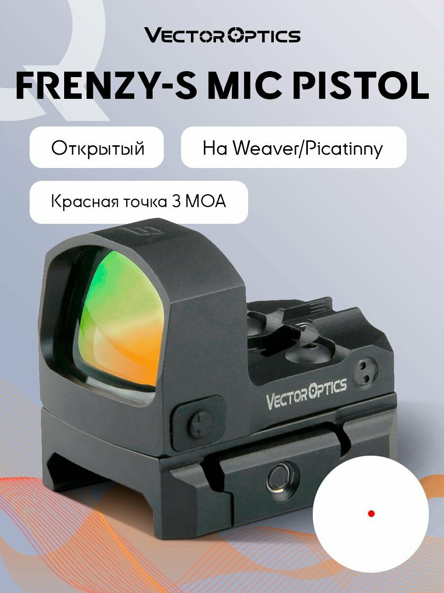 Прицел Vector Optics Frenzy-S открытый, красная марка точка 3 МOA