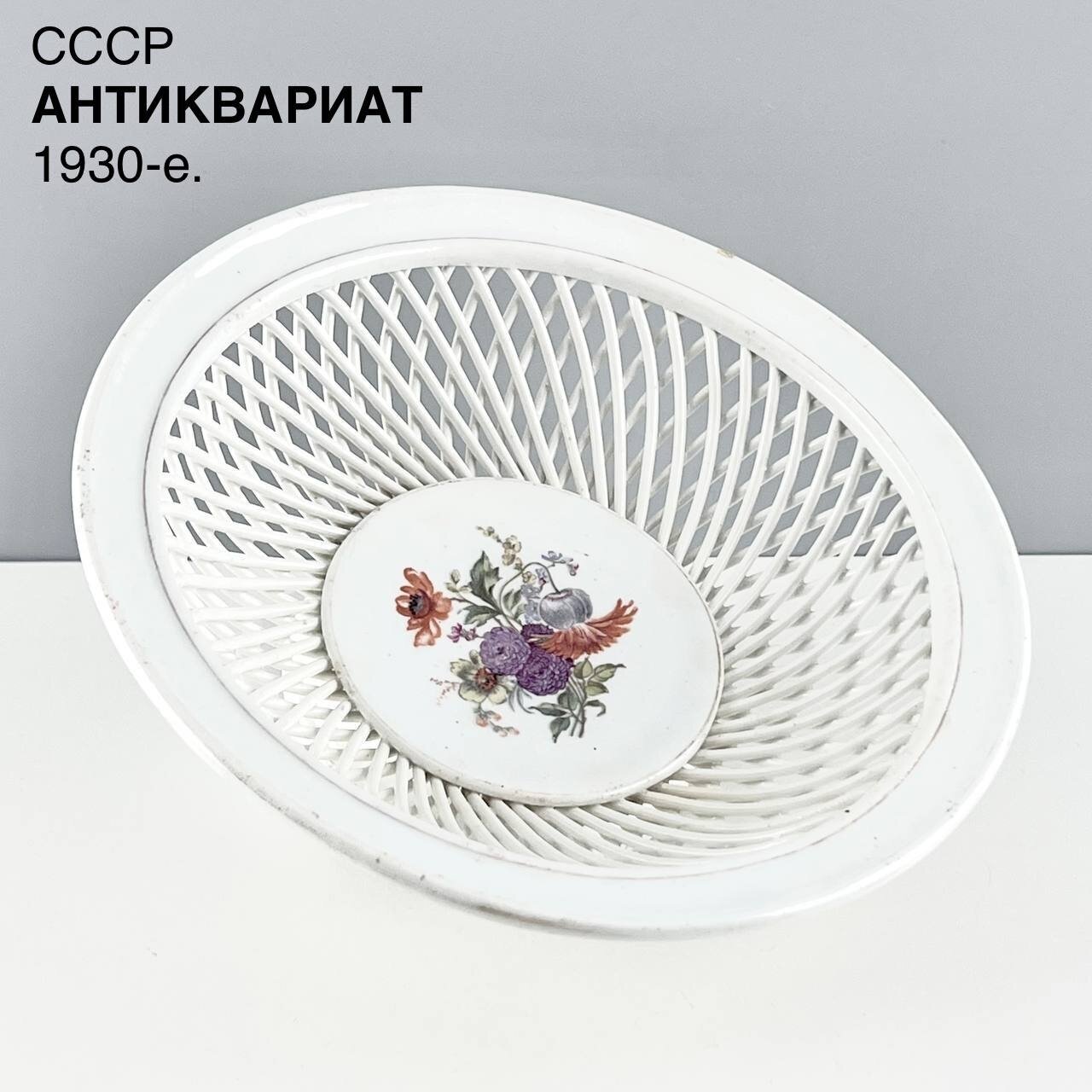 Старинная сухарница "Белый сад". Фаянс Кировский ФЗ. СССР, 1930-е.