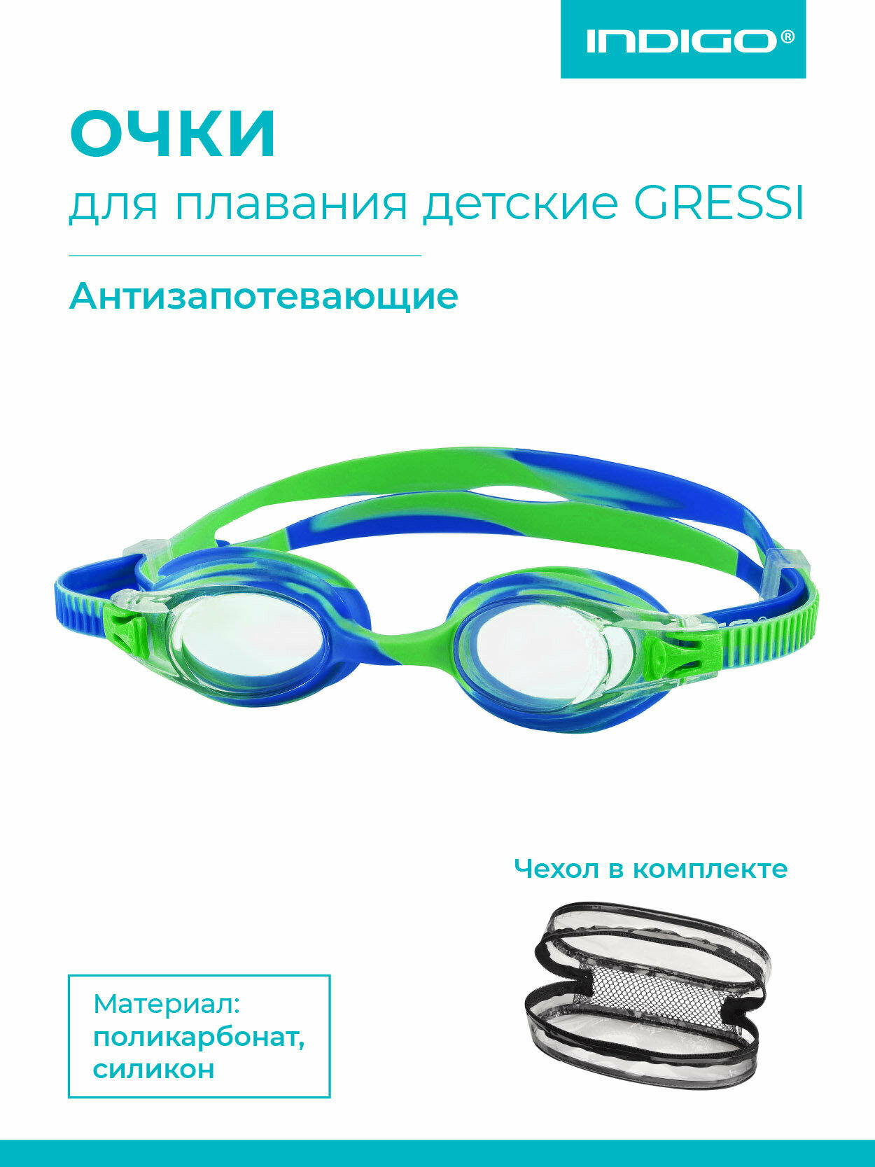 Очки для плавания детские INDIGO GRESSI, для девочек и мальчиков, сине-зеленый