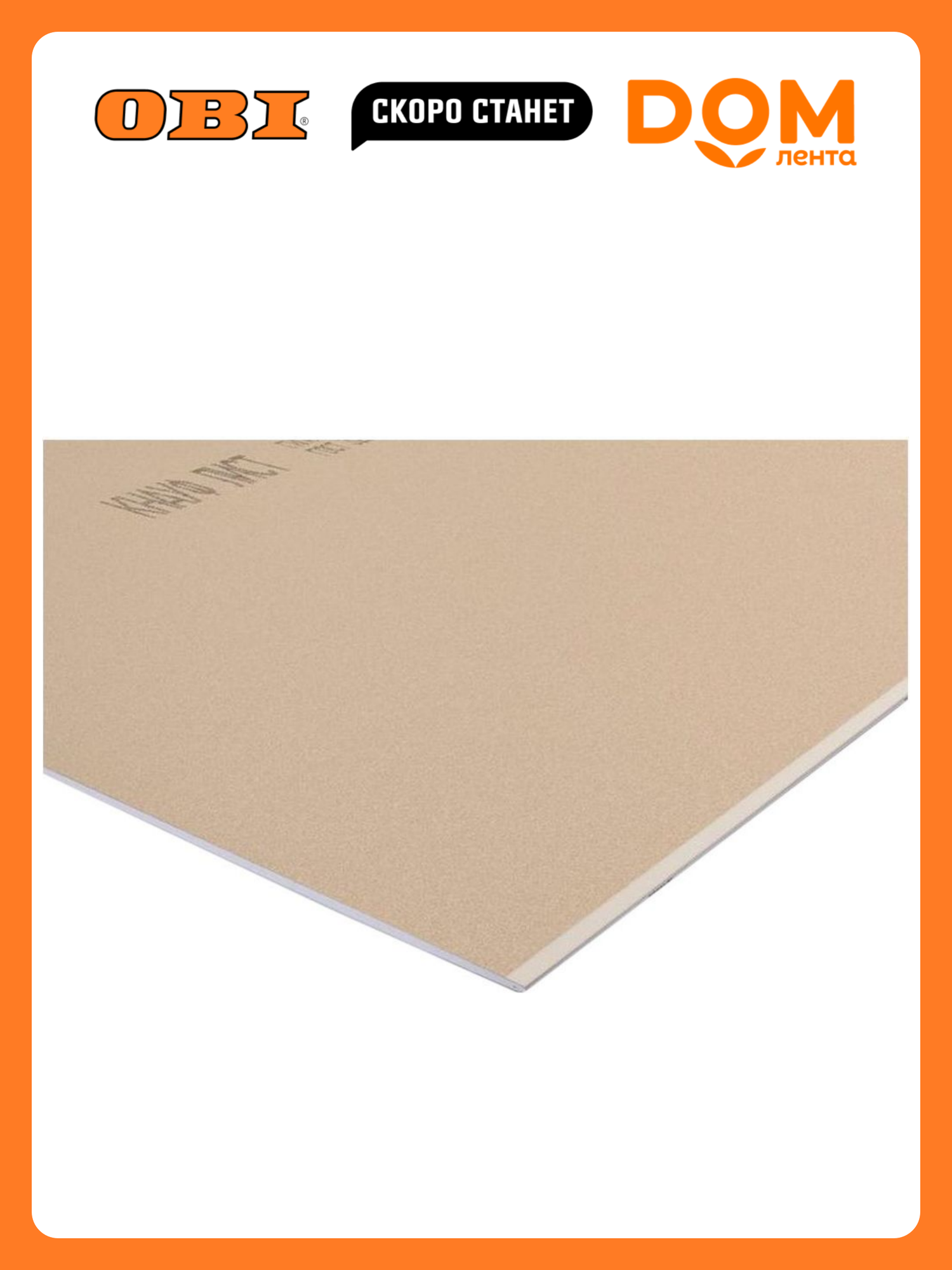 Гипсокартон KNAUF, 2000x1200x9,5мм, полукруглая кромка, для стен, потолков, перегородок