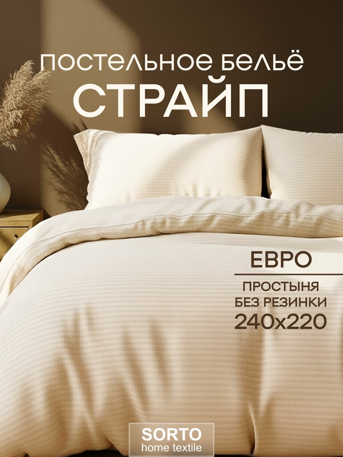 Постельное белье Евро полисатин бежевый страйп