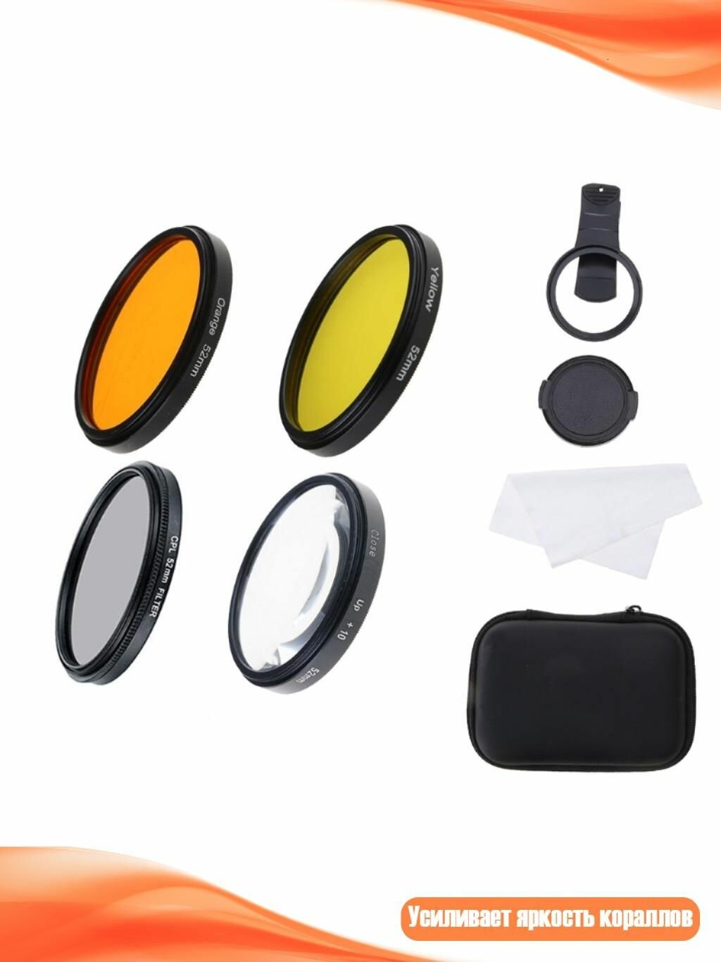 52mm объектив для аквариума макро-фильтр для камеры телефона, Полный набор фильтров