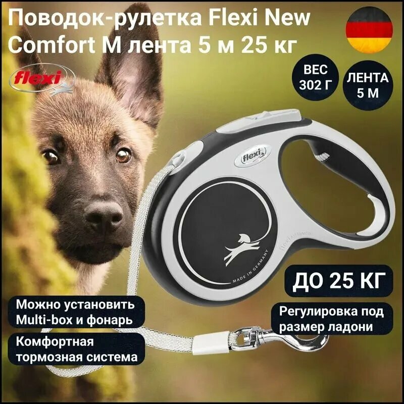 Поводок-рулетка Flexi New Comfort лента M 5 м 25 кг синий