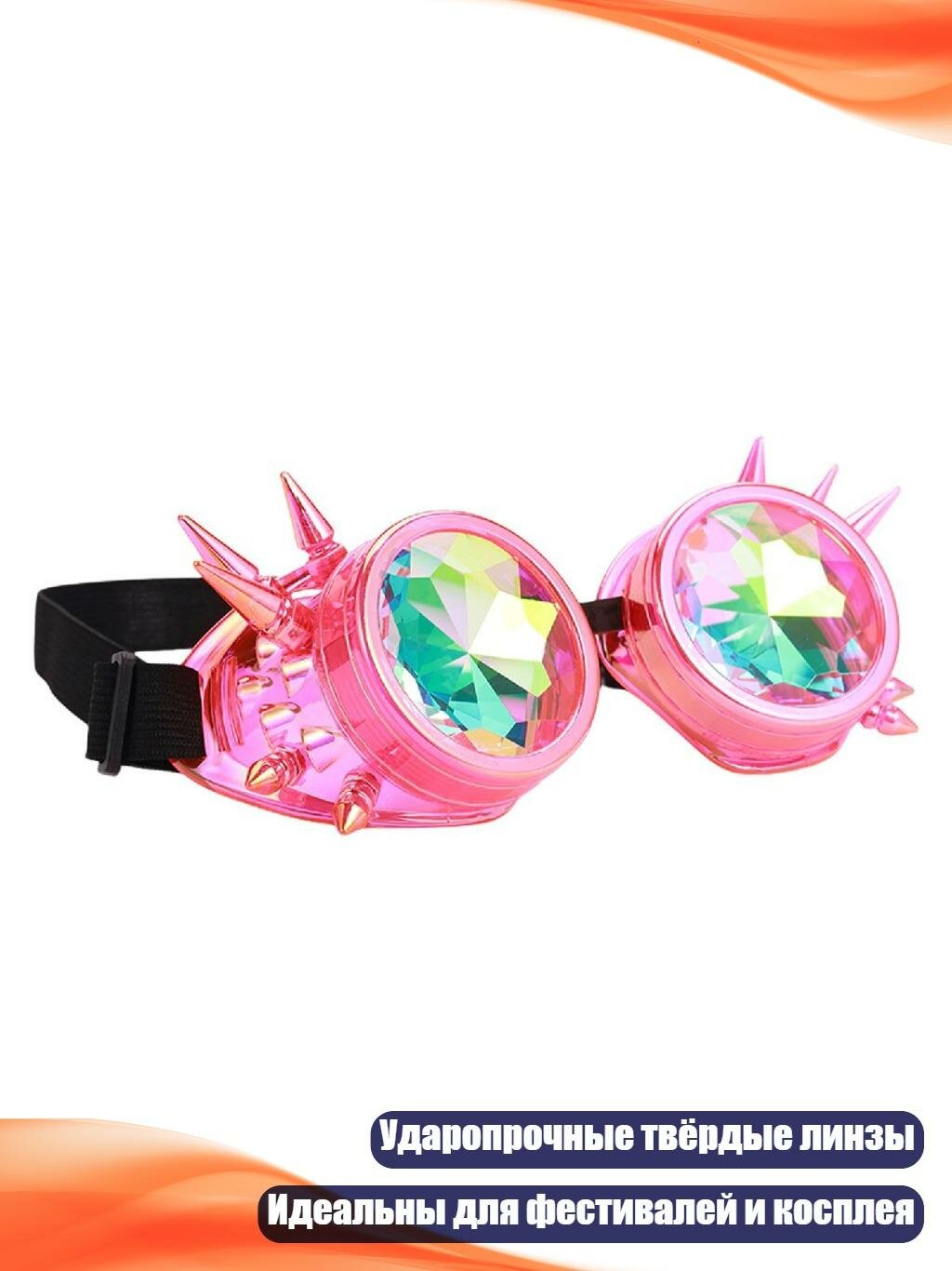 Калейдоскопические очки, Розовый