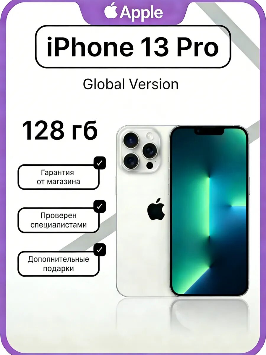 Смартфон iPhone 13 Pro 128 ГБ