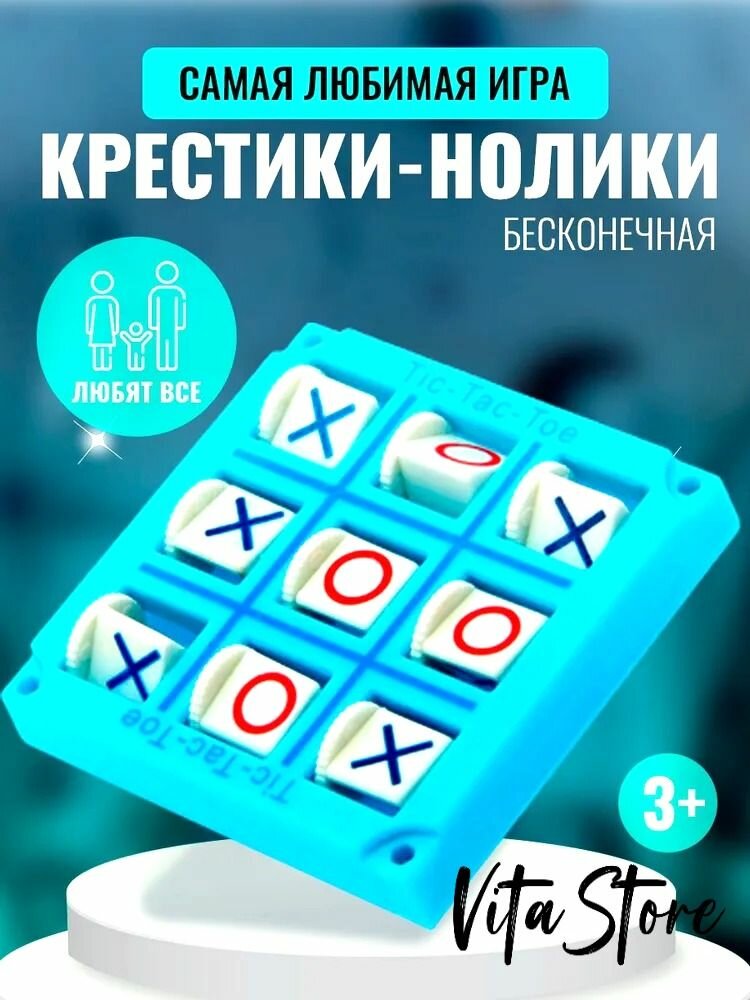 Крестики нолики / Настольные игры для детей и малышей / развивающие игры