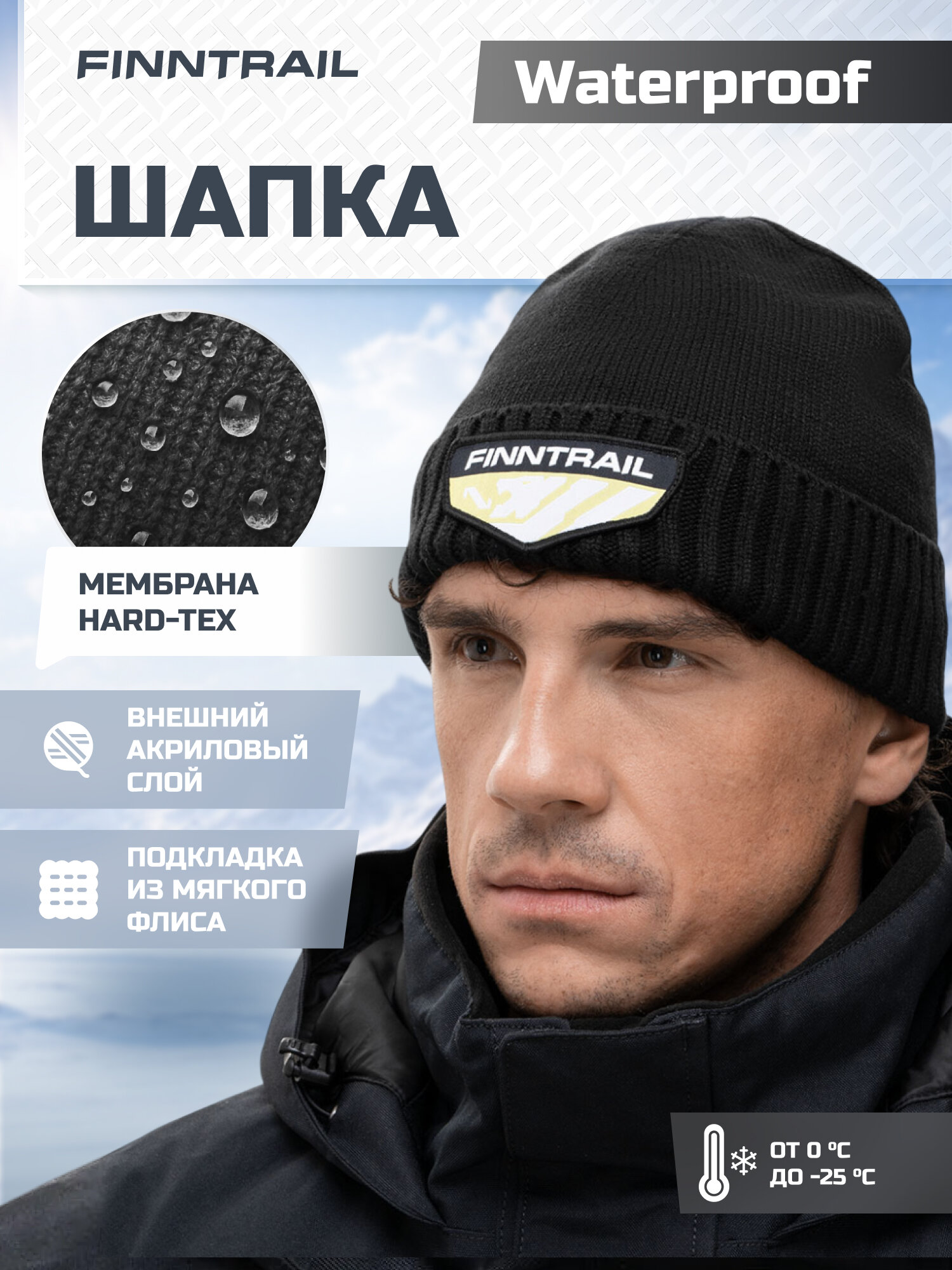 Шапка-бини Waterproof Hat для мужчин