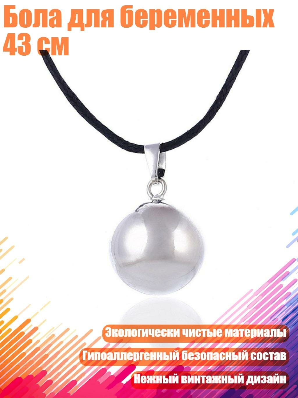 Бола для беременных 43 см