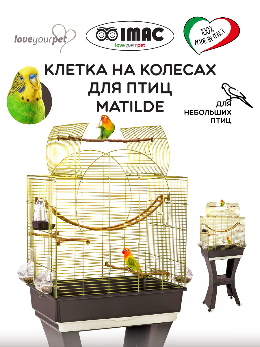 Клетка для птиц IMAC MATILDE, золото/коричневый, на колесах и подставке, 58х38х71/143см