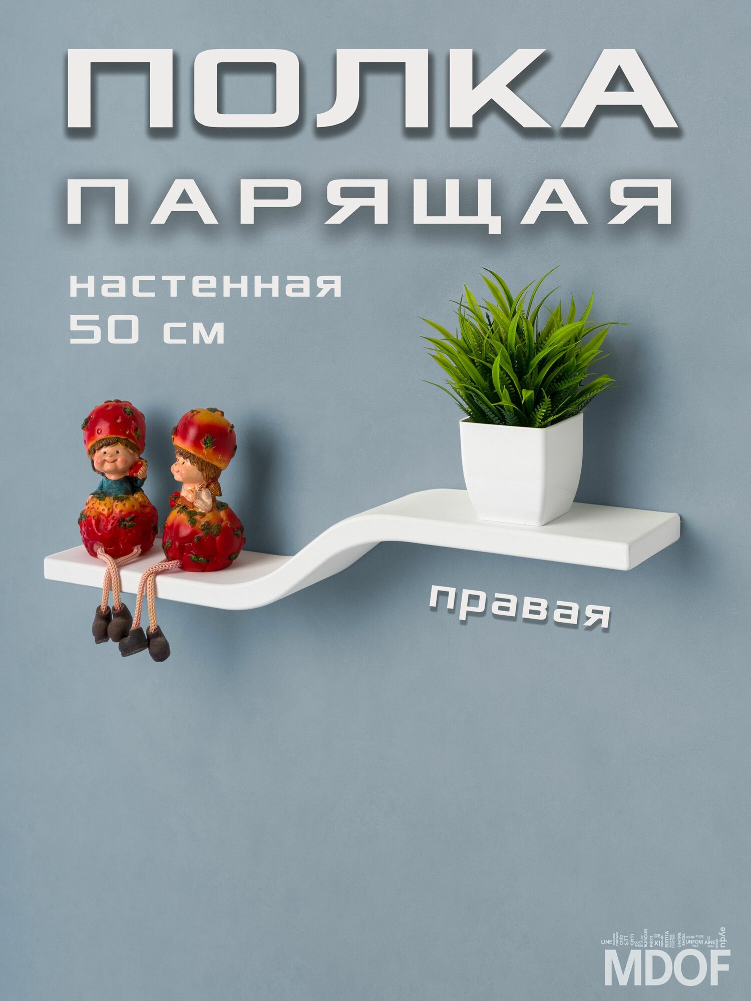 Полка 50 x 9 x 9 см