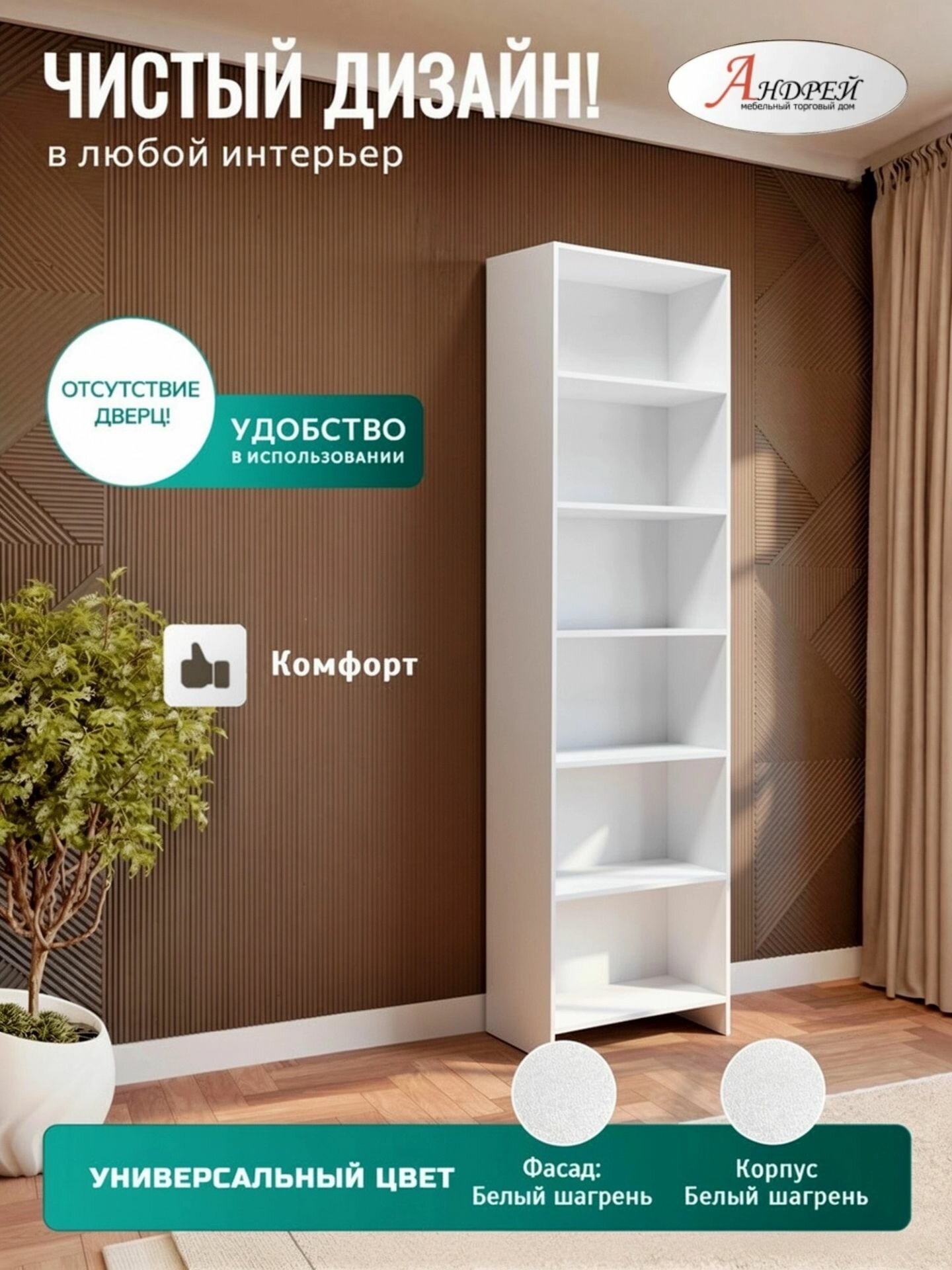 Стеллаж напольный деревянный широкий 73,0х28,0х220,0 см, белый