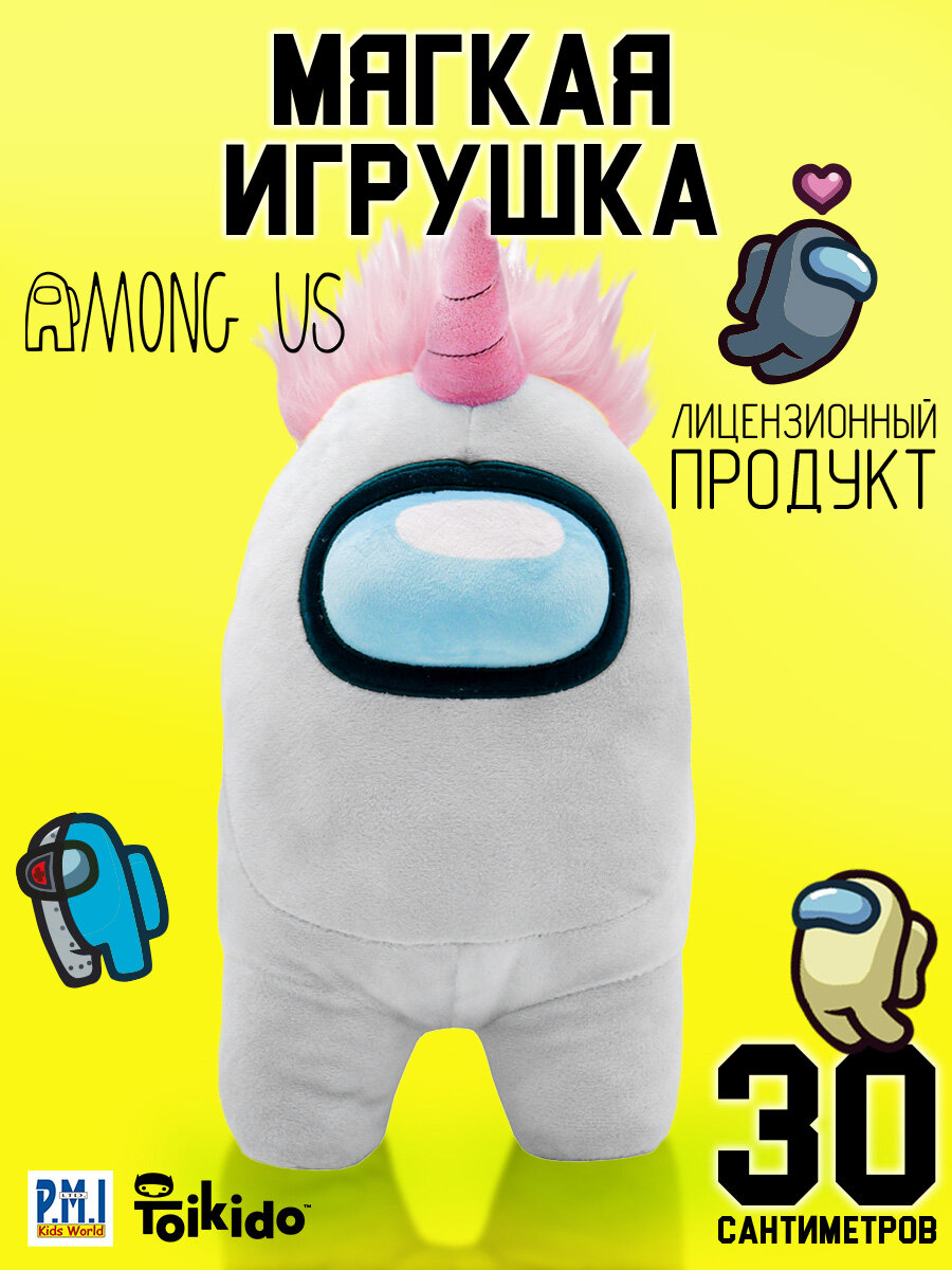 Мягкая игрушка Among Us / Амонг Ас, 30 см