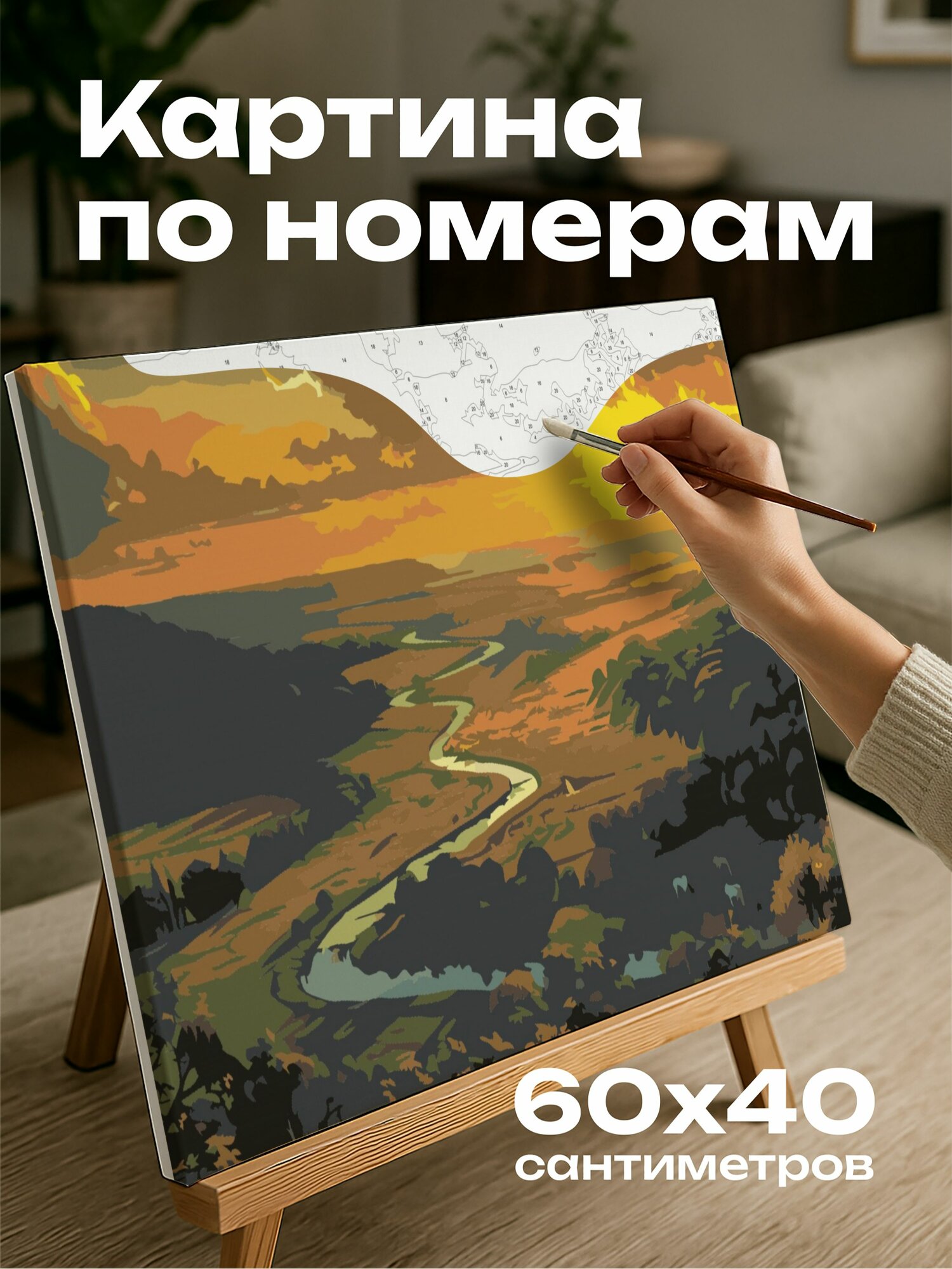 Картина по номерам 60x40 см, пейзаж, река, закат, масляная картина, лето, золотистый свет, насыщенные цвета