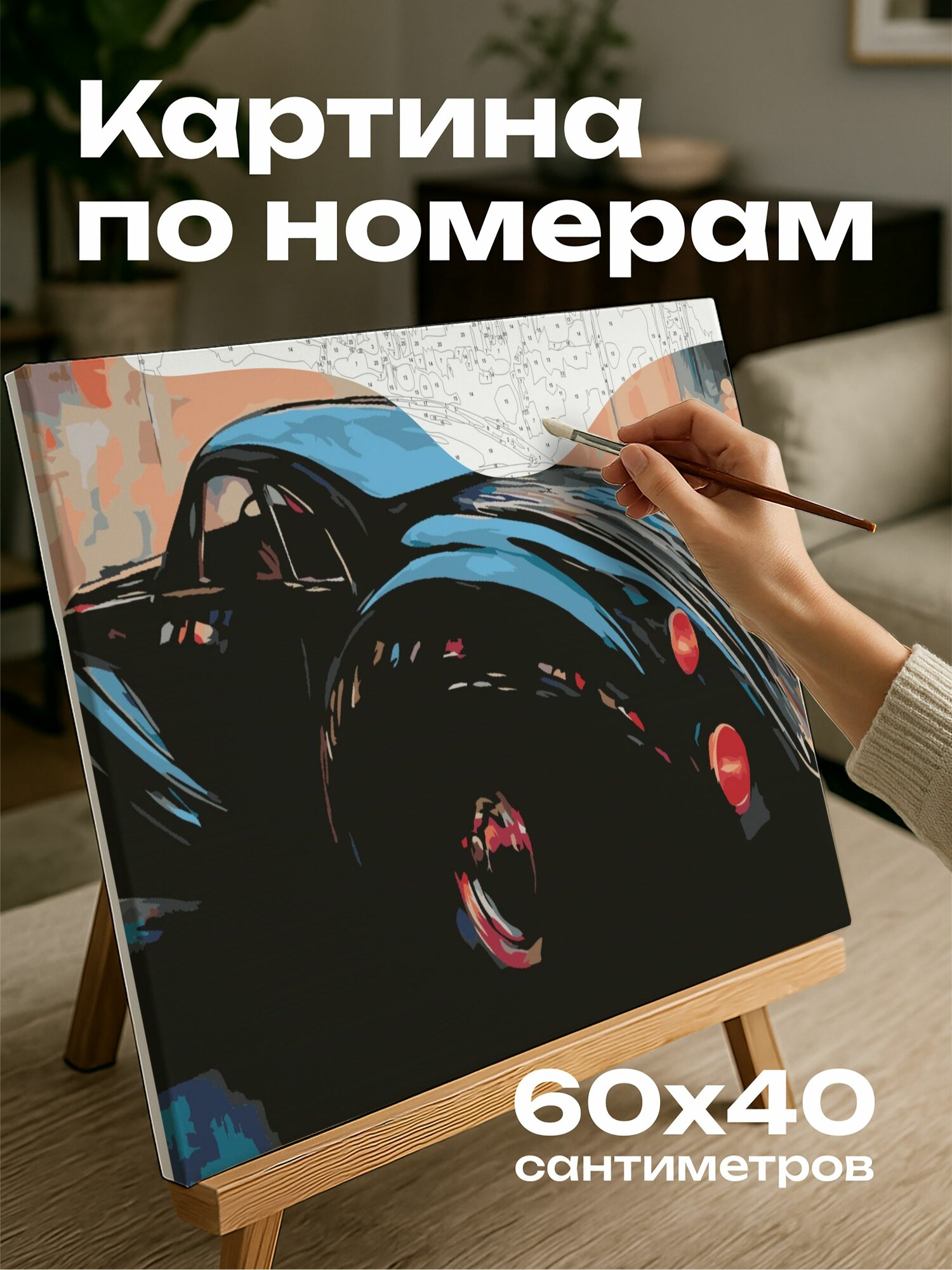 Картина по номерам 60x40 см, акриловая картина, ар-деко, автомобиль класса люкс, геометрические линии, городские огни