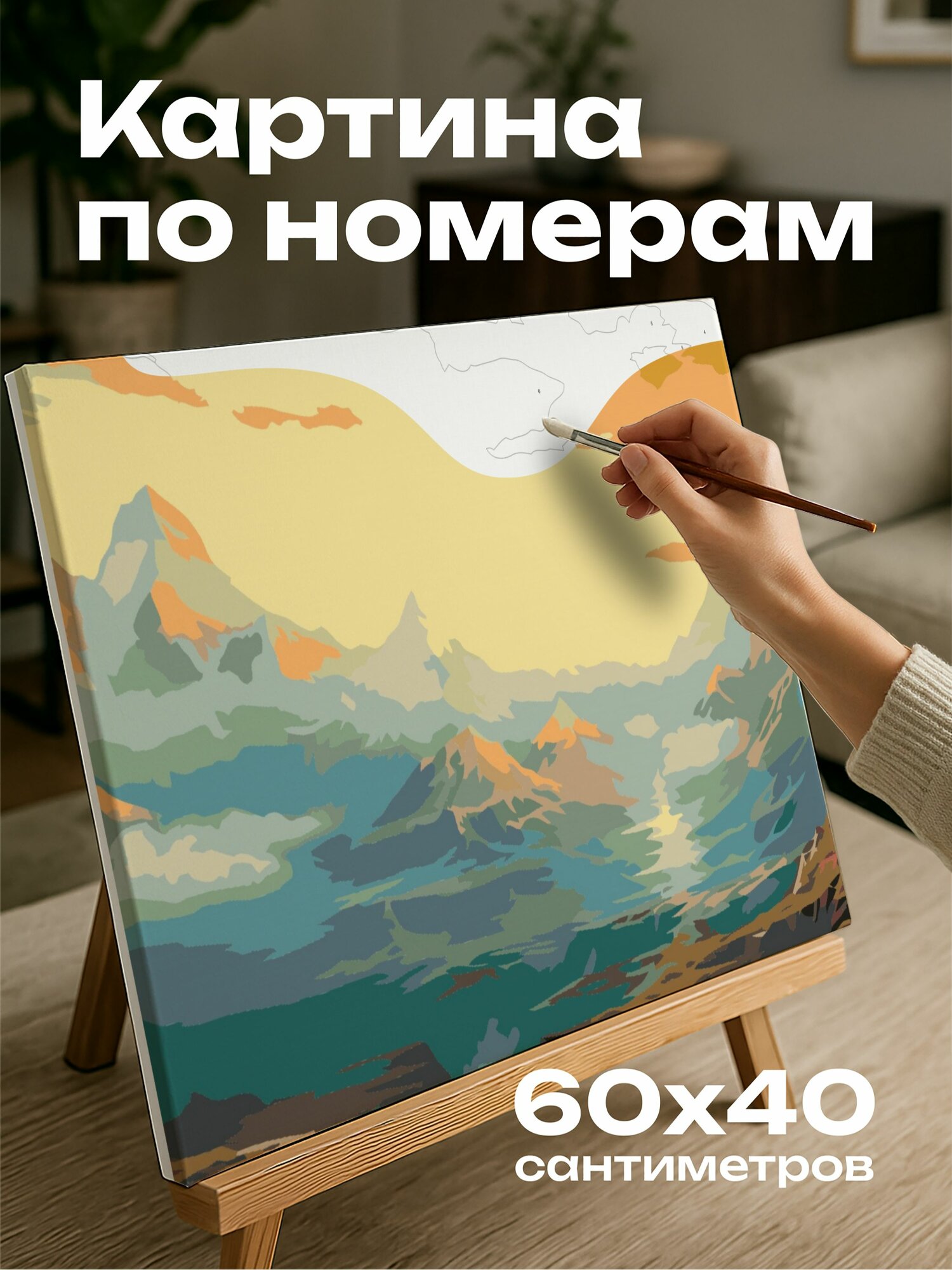 Картина по номерам 60x40 см, акриловая картина, горный пейзаж, бирюзовый рассвет, величественные вершины