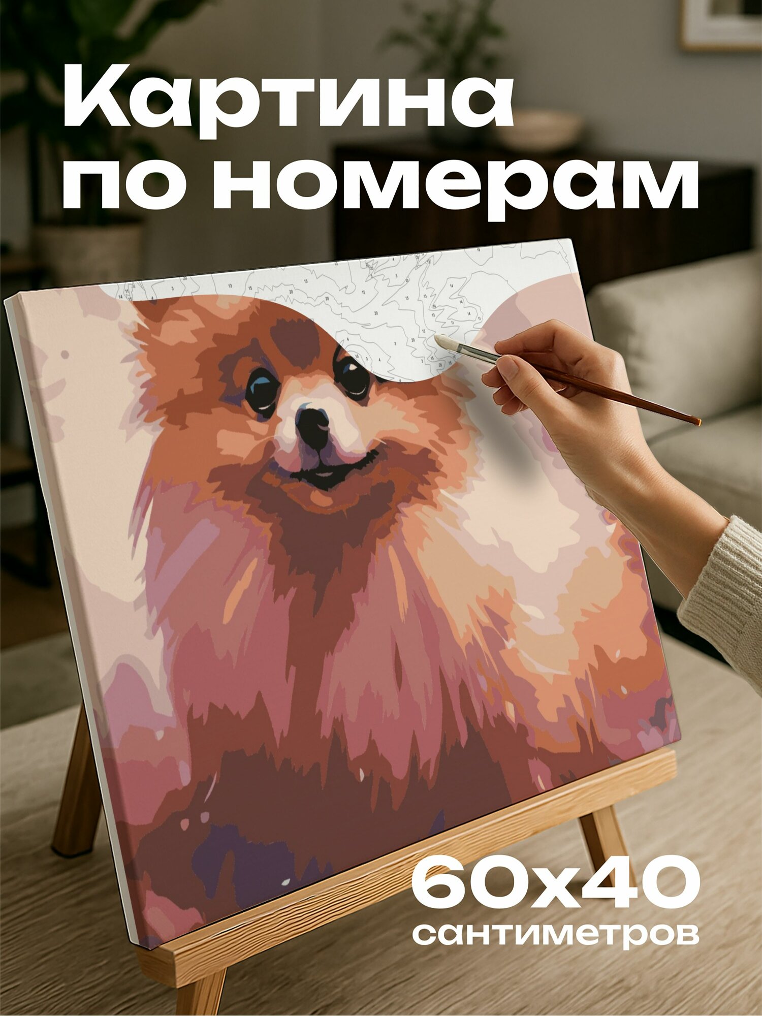 Картина по номерам 60x40 см, померанский шпиц, ангел, четыре лапы, цветовая палитра, мягкие мазки кисти