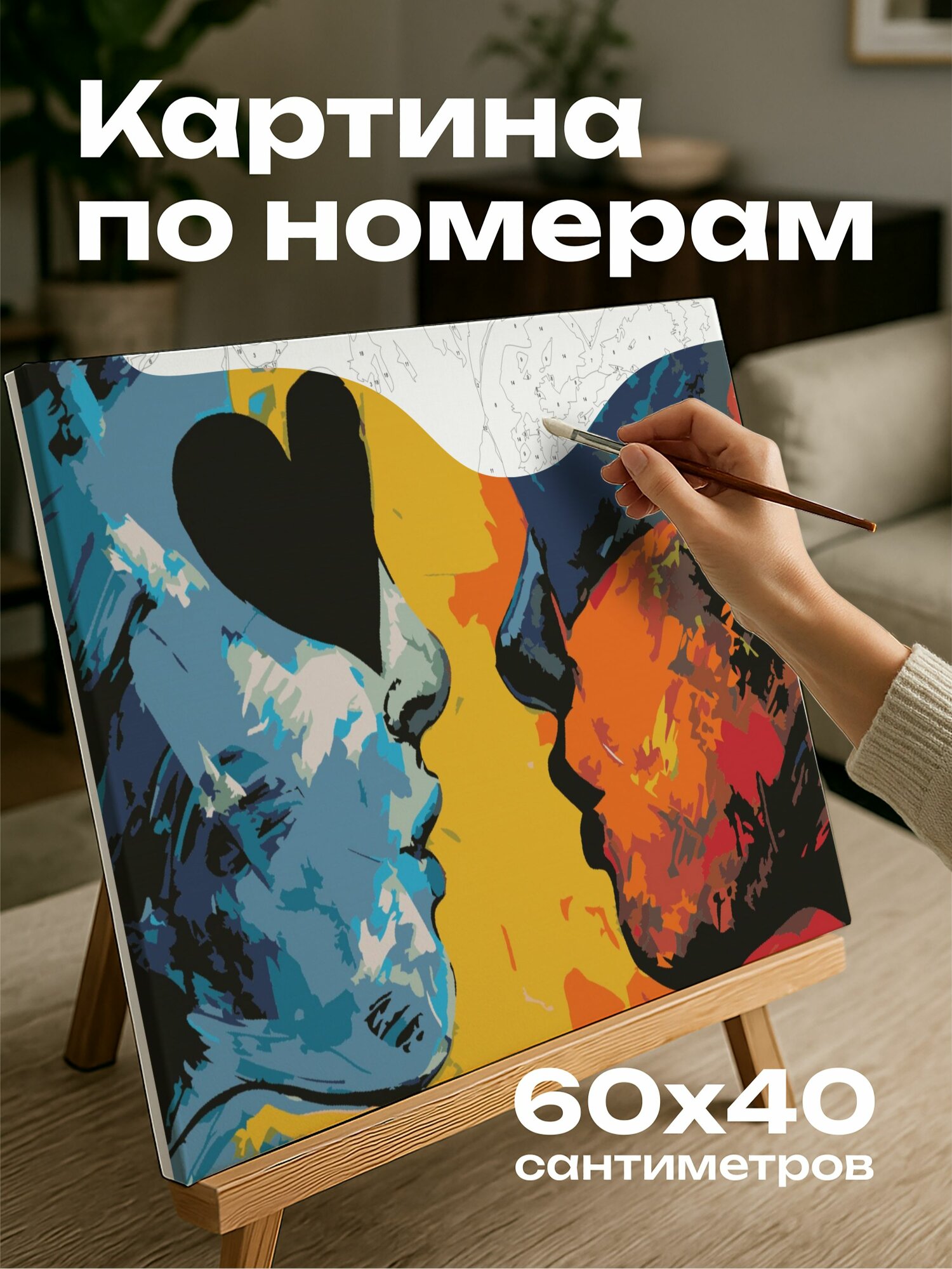Картина по номерам 60x40 см, объятия, пара, акриловая картина, смелые мазки, контрастные цвета, интенсивность, глубина