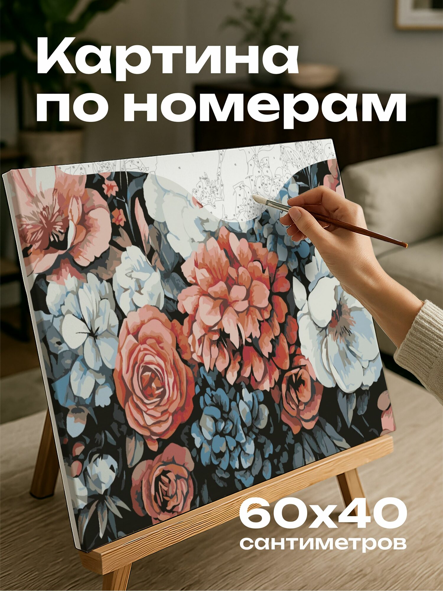 Картина по номерам 60x40 см, цветочная композиция, акварельная иллюстрация, разные стадии цветения, роскошные цветы