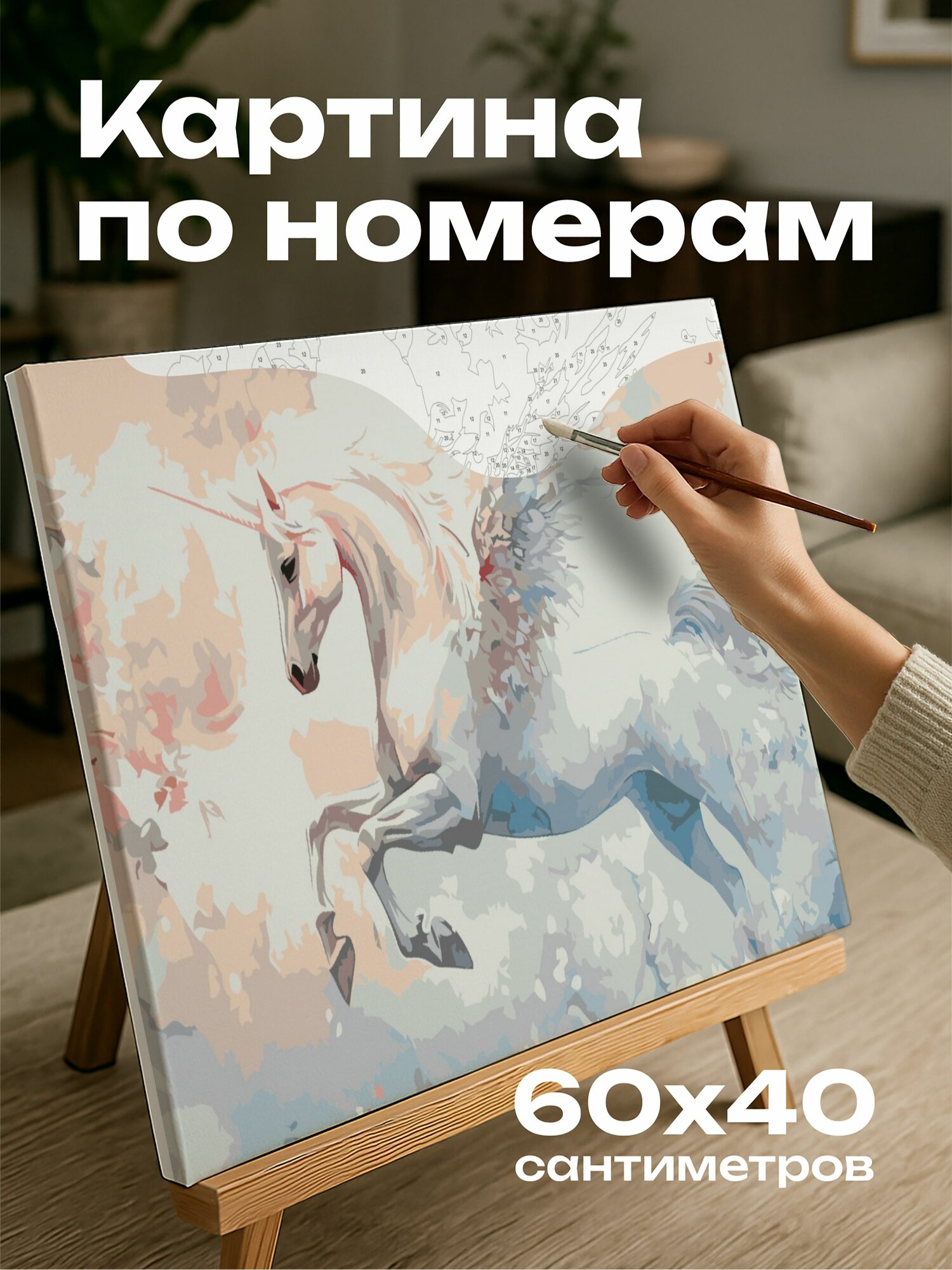 Картина по номерам 60x40 см, Пегас, акварельная иллюстрация, пастельные тона, сказочный пейзаж, облака, грация