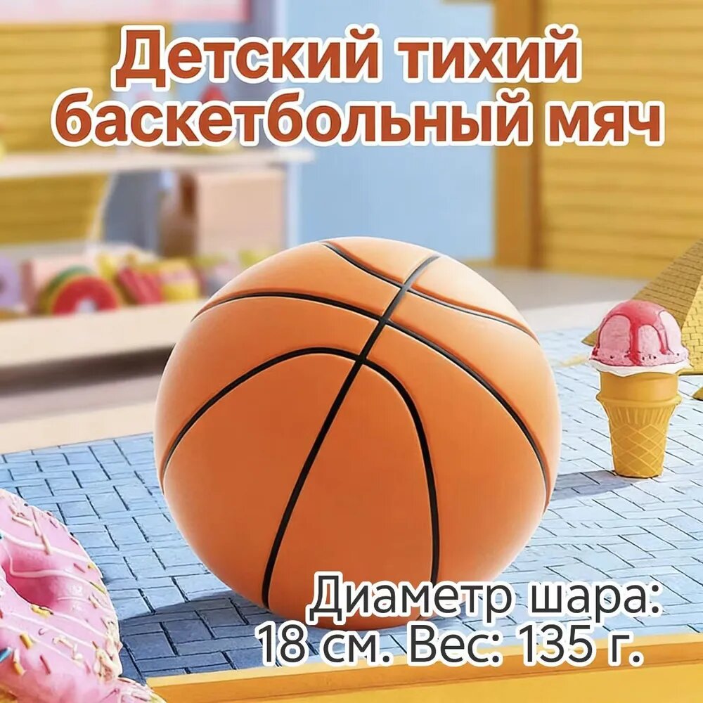 Бесшумный губчатый мяч