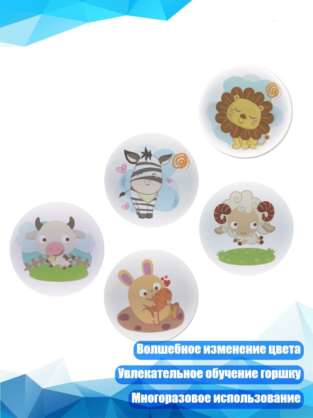 Наклейки-мишени для горшка, Животное Б