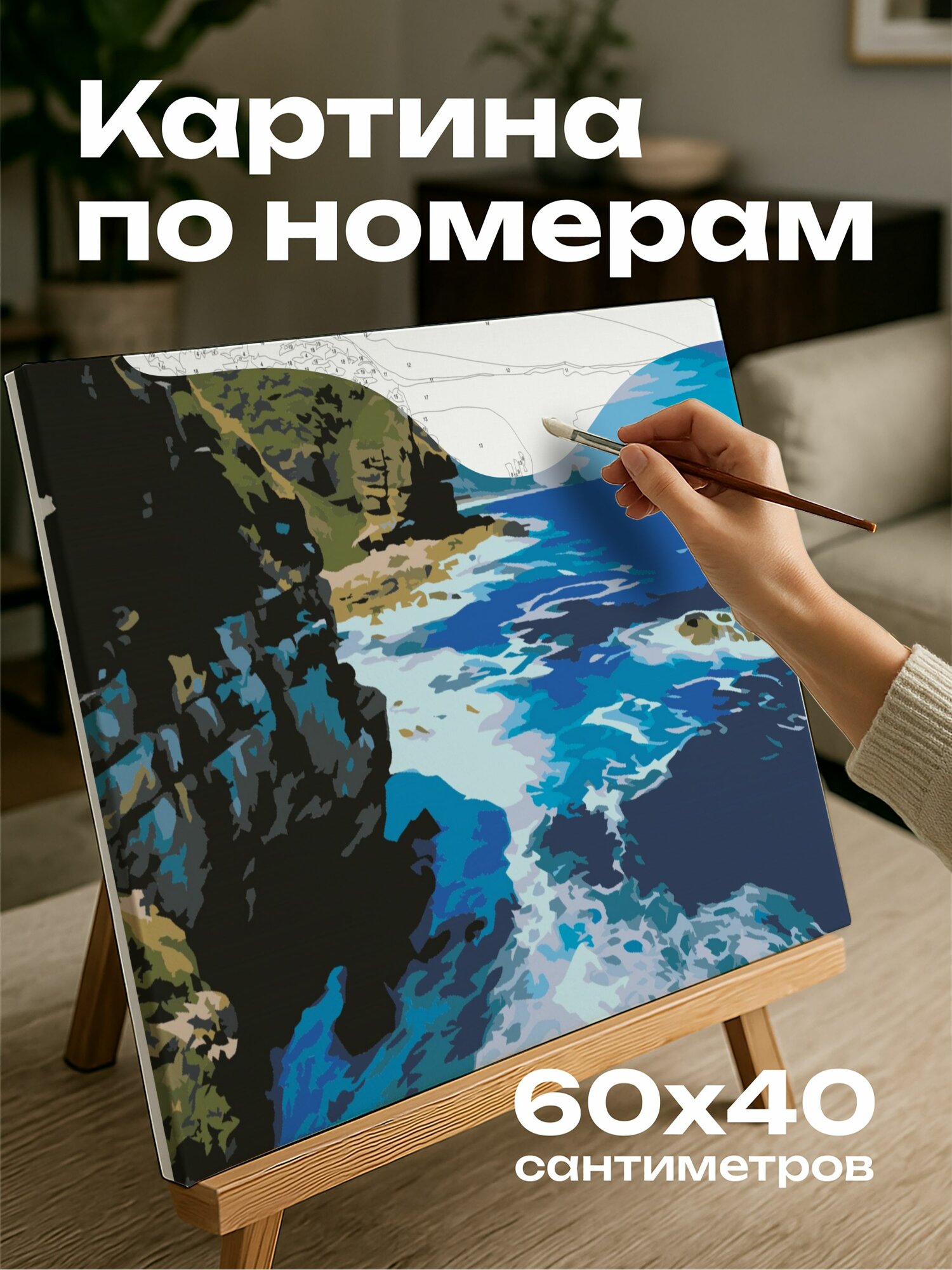 Картина по номерам 60x40 см, прибрежный утес, бирюзовое море, скалистые утесы, зеленая растительность